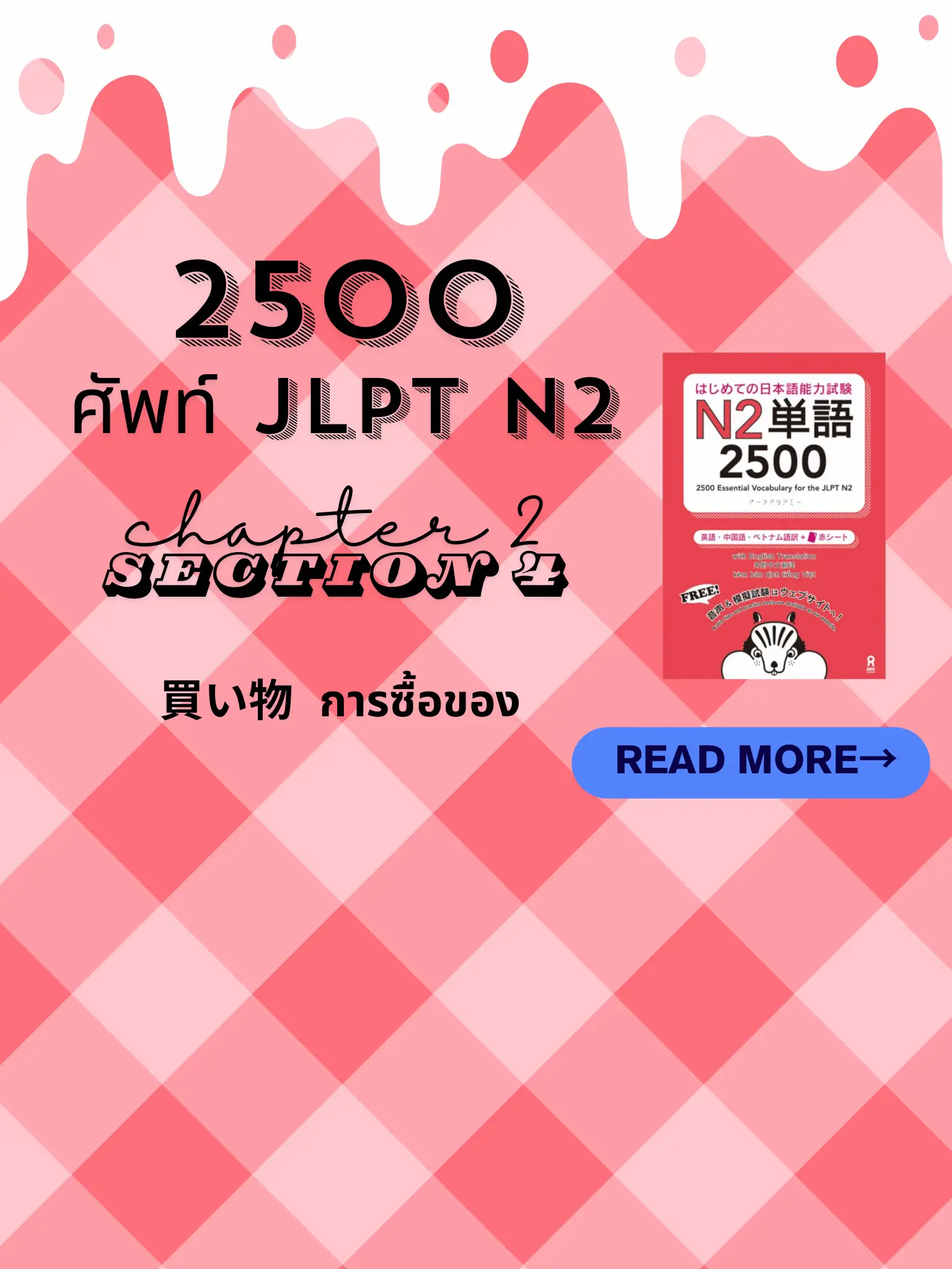 แชร์ 2500 ศัพท์ JLPT N2 chapter 2 (S4) | แกลเลอรีที่โพสต์โดย Miyaokechannel | Lemon8