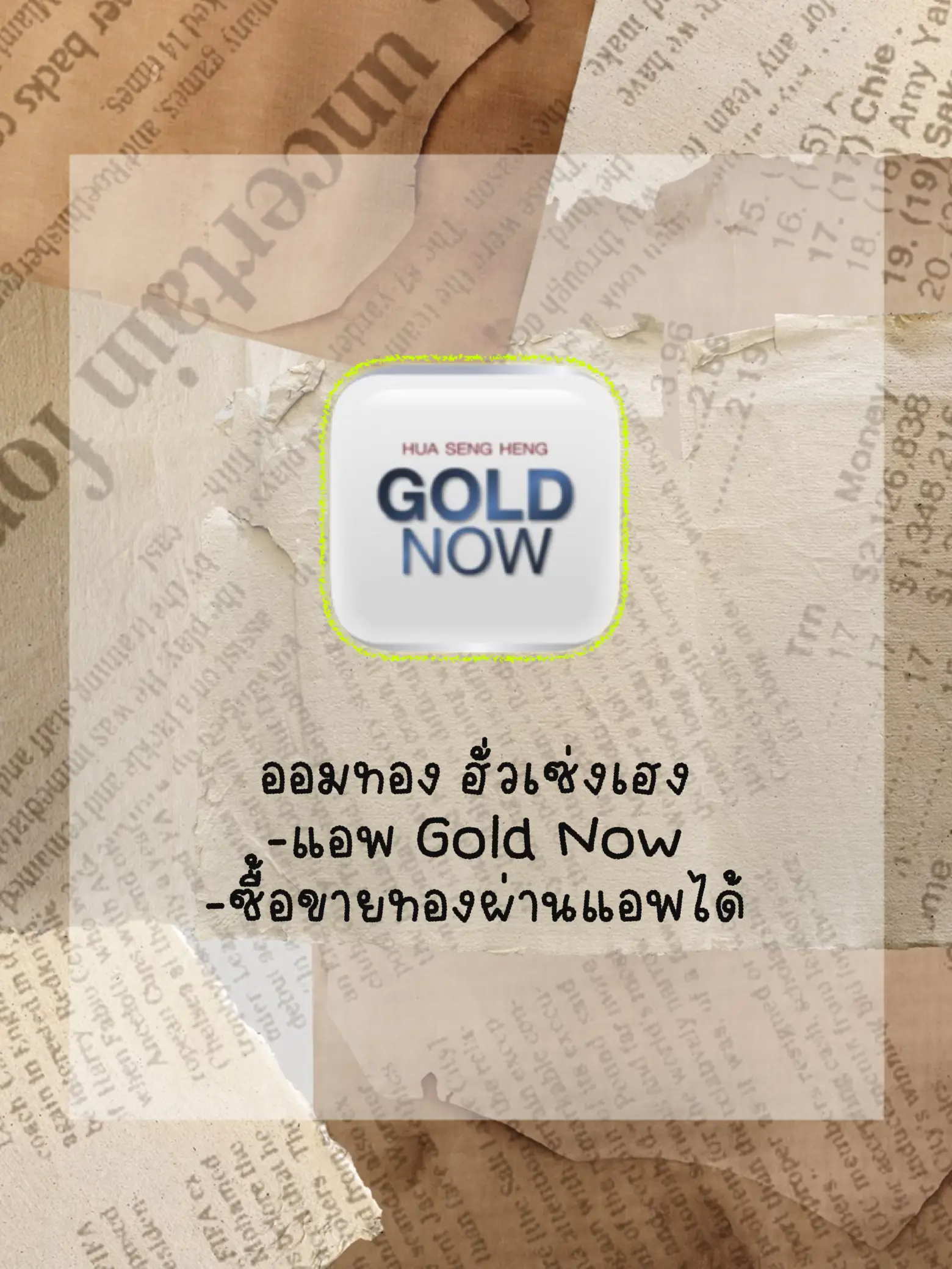 ออมทองผ่านแอพ GOLD NOW: แค่สองวันกำไรเกิน 5,000!