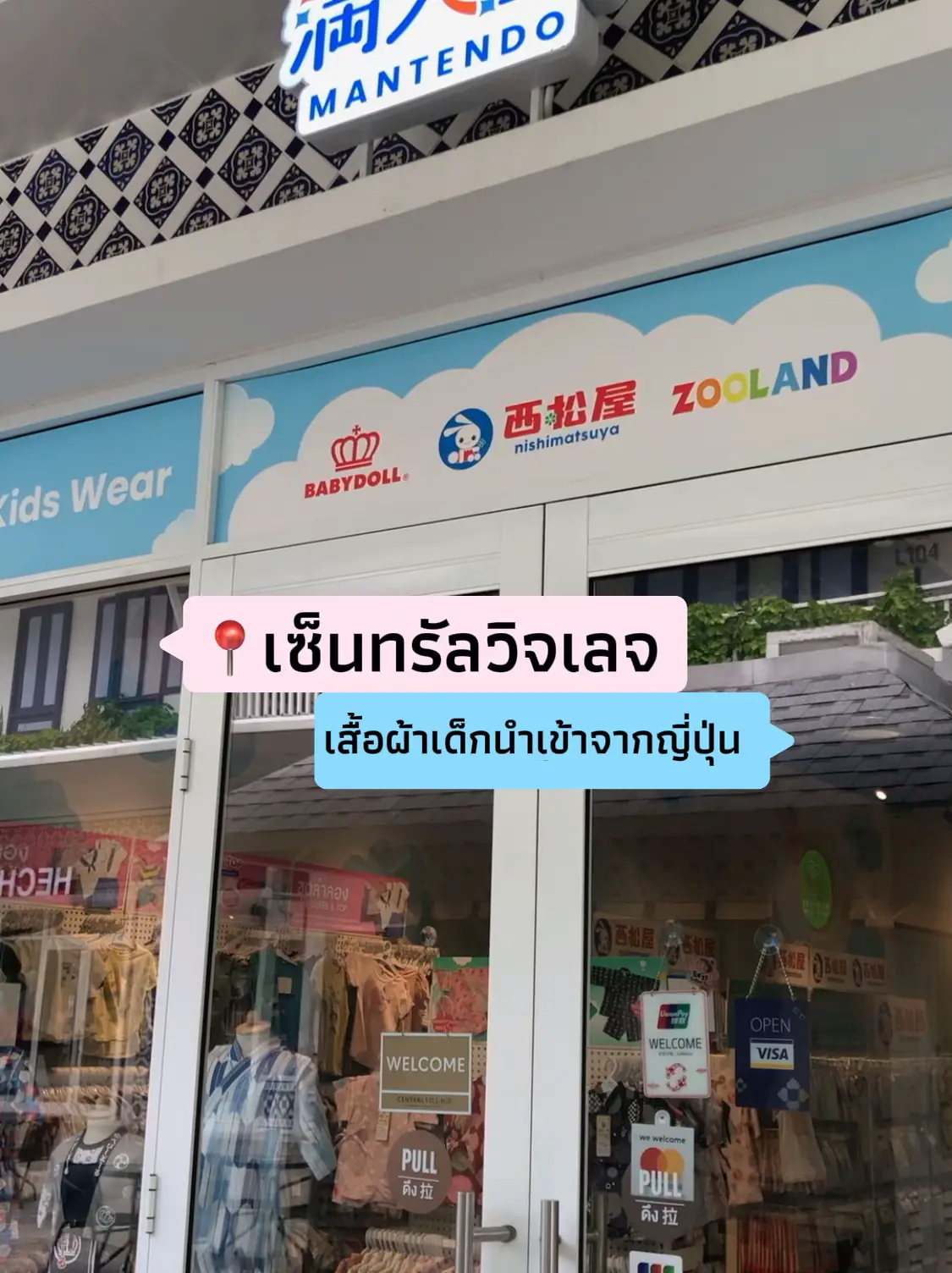 ร้านเสื้อผ้าเด็กที่ต้องซื้อซ้ำ🛍🧸 | แกลเลอรีที่โพสต์โดย JiNo Ratchaya🩷 | Lemon8