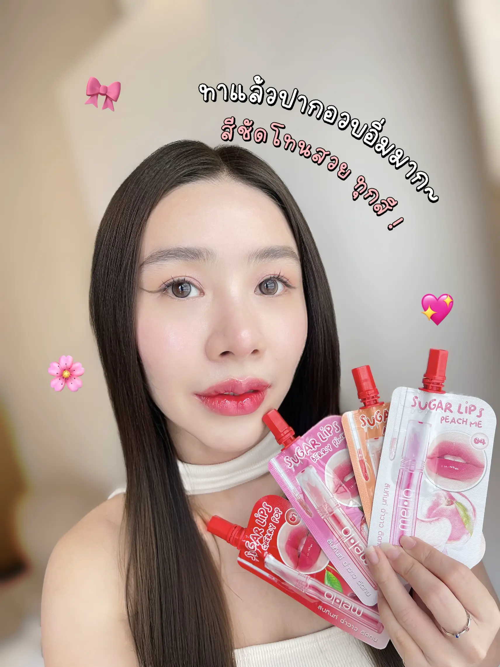 ป้ายยาลิปทินส์ฉ่ำวาว 💖 | แกลเลอรีที่โพสต์โดย น้ำพั้นซ์ว่าดี | Lemon8