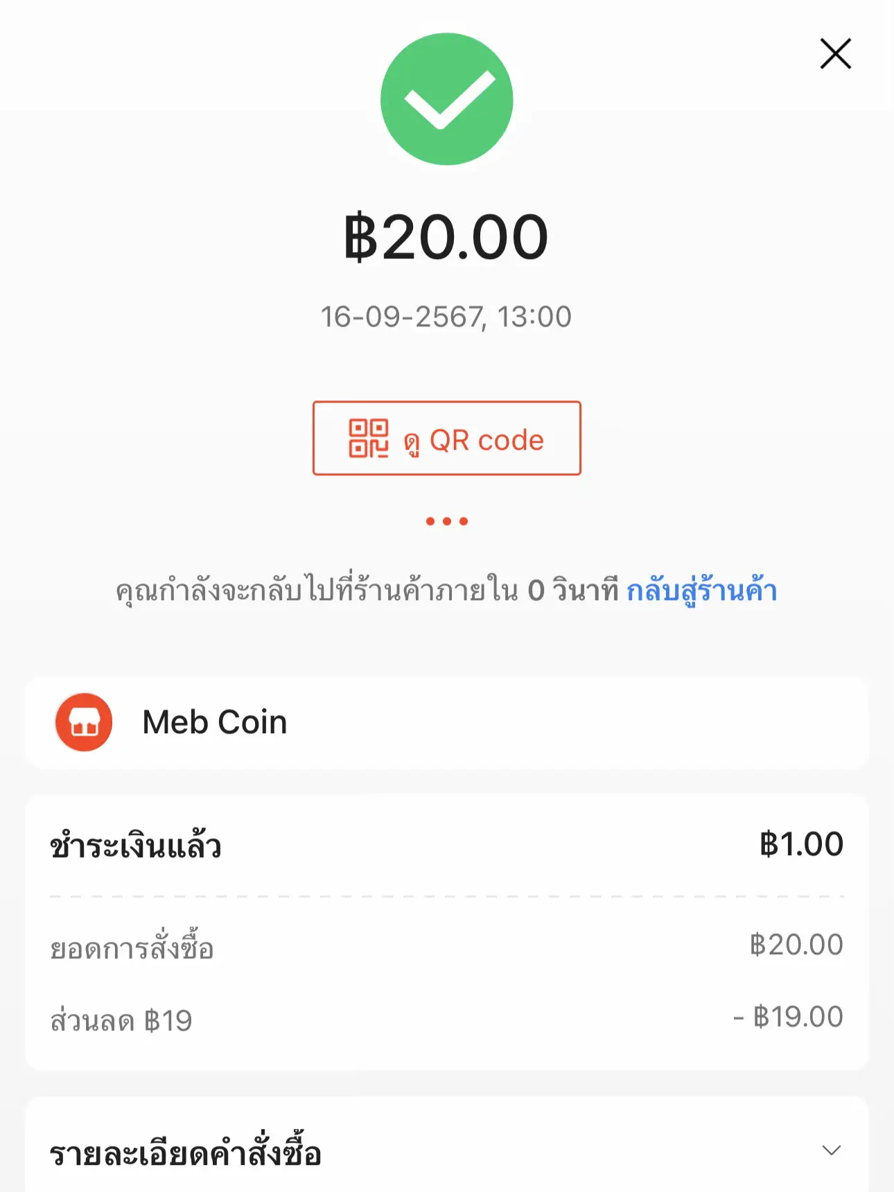 โค้ดส่วนลดmeb - การค้นหาใน Lemon8
