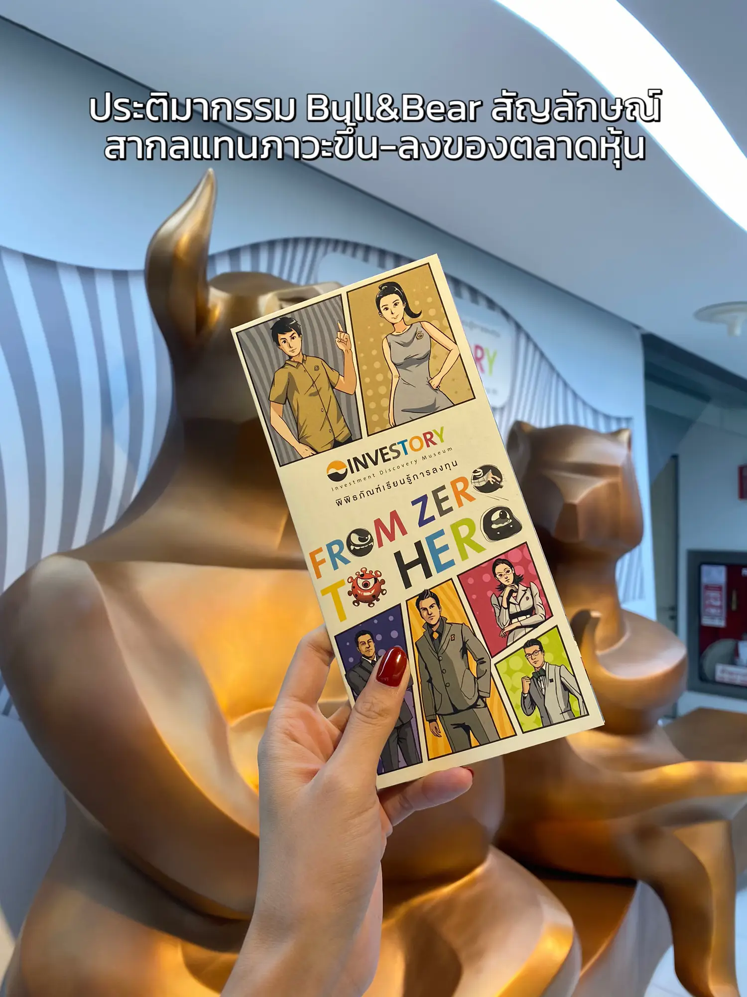 Investory楽しくて知識豊富なSETからの投資の博物館。 | Anastrik_Storyが投稿したフォトブック | Lemon8