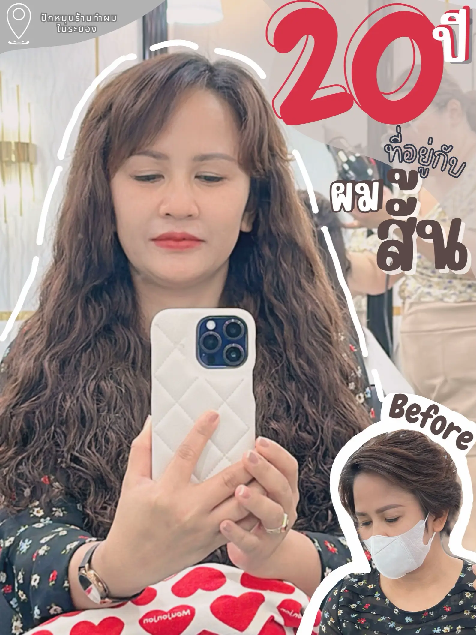 ผมสั้นมา20ปี‼️ปักหมุด📌📌พิกัดร้านต่อผมในระยอง | แกลเลอรีที่โพสต์โดย I’m mmm | Lemon8