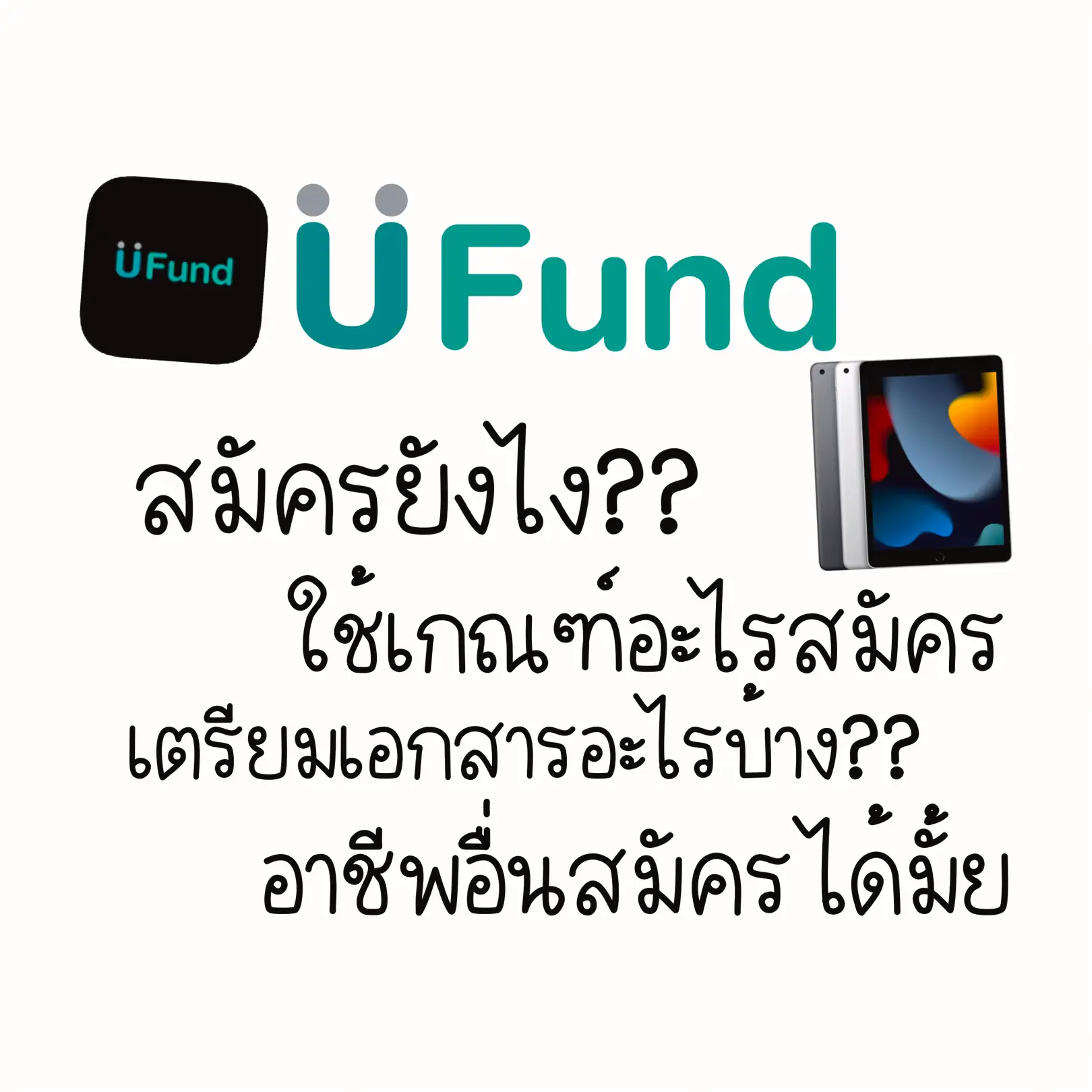 🍋 Ufund ผ่อนยังไง? สมัครยังไง อาชีพไหนสมัครได้ | แกลเลอรีที่โพสต์โดย nixetometyou | Lemon8