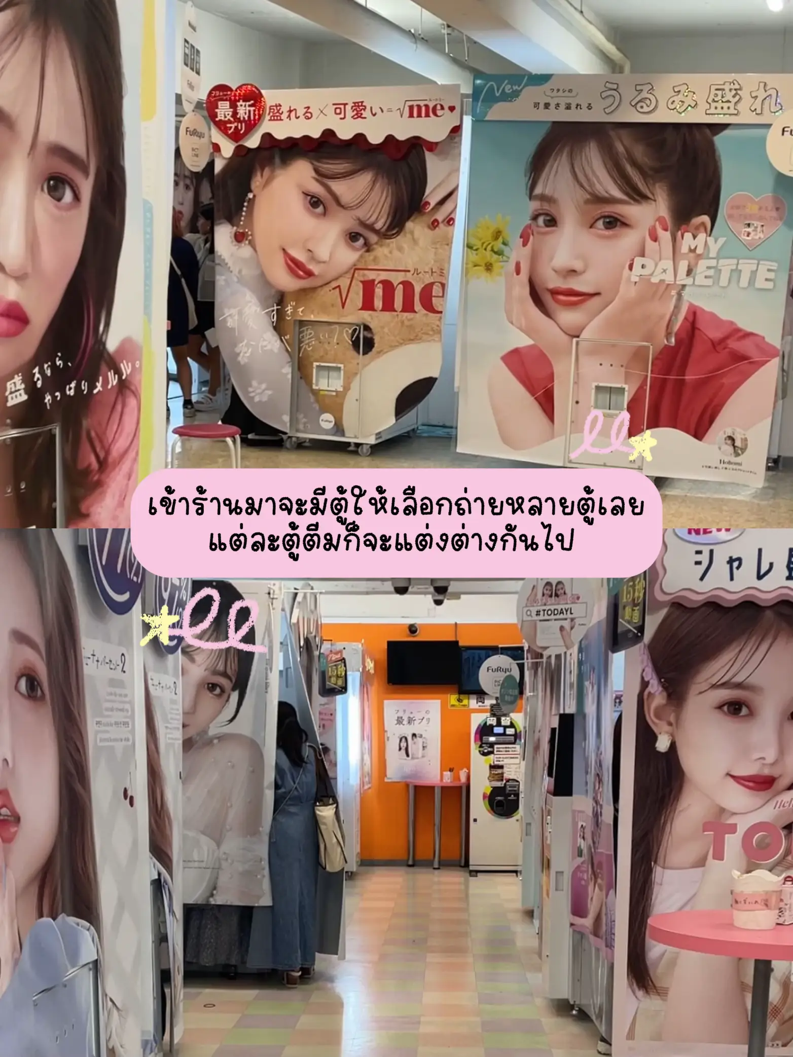 เช็คอินตู้ถ่ายรูปวัยรุ่นญี่ปุ่น🇯🇵🍡 Purikura? มาอ่านไว้ก่อนวุ่นวายมาก ...