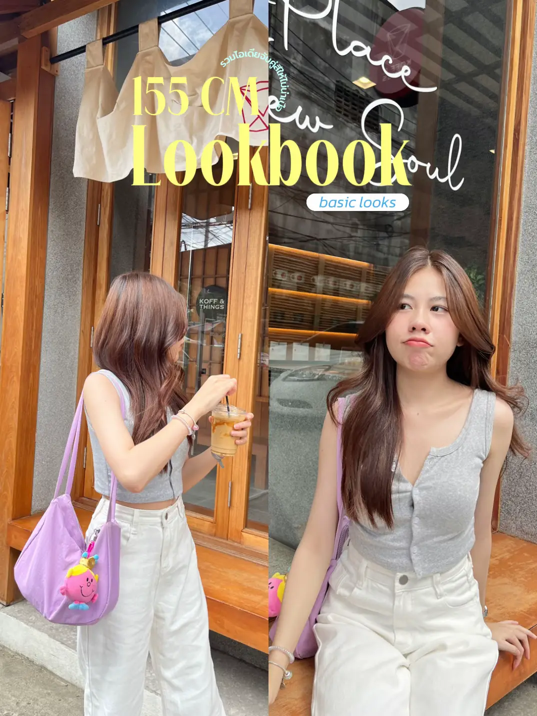 155cm (แชร์ OOTD เบสิคลุคที่น่าร้าก)💖 | แกลเลอรีที่โพสต์โดย So do i | Lemon8