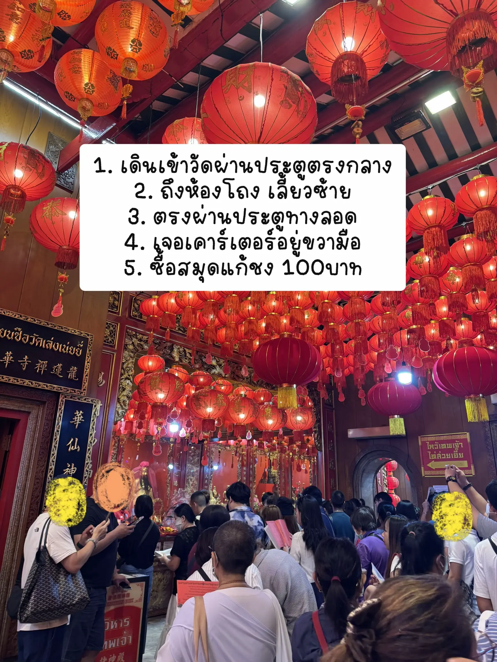 แก้ชง 2568 เดินทางง่าย MRT วัดมังกรถึงเลย! | แกลเลอรีที่โพสต์โดย Mukmuk ...