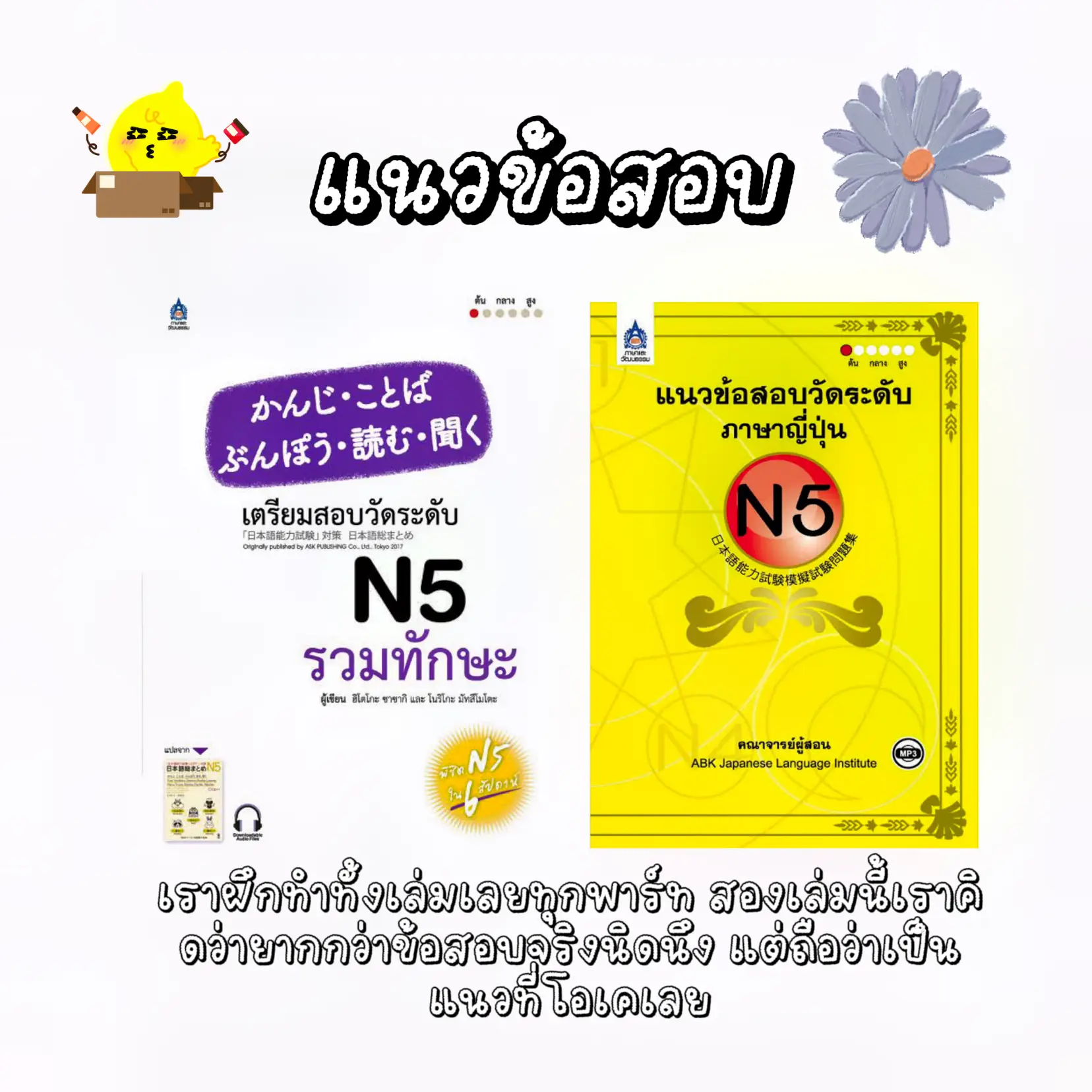 เตรียมตัวสอบjlptยังไงดี📍📚📝 | แกลเลอรีที่โพสต์โดย pann⭐️🌺 | Lemon8