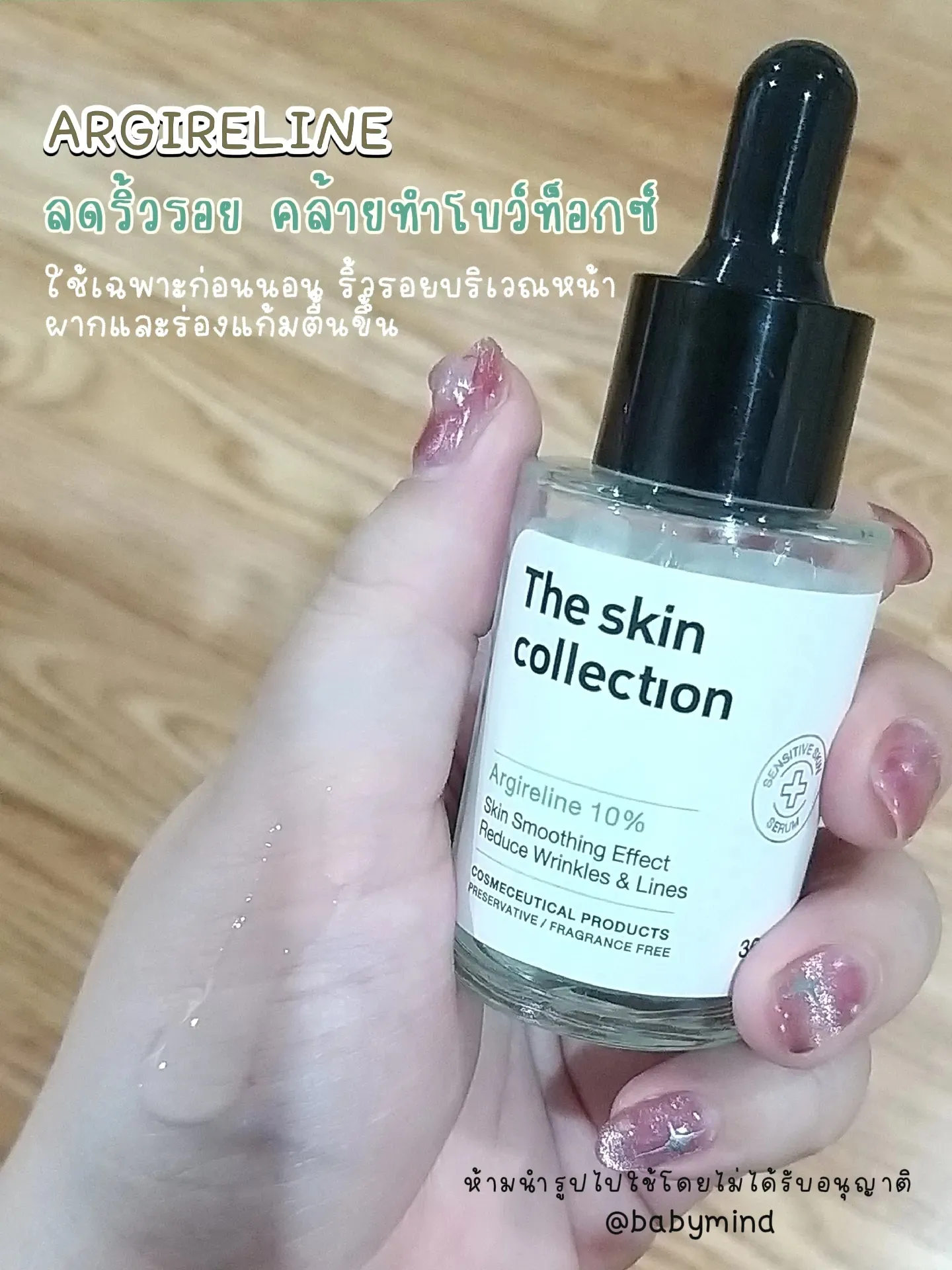 รีวิว The Skin Collection เซรั่มราคานักเรียน | แกลเลอรีที่โพสต์โดย 🌈เบ ...