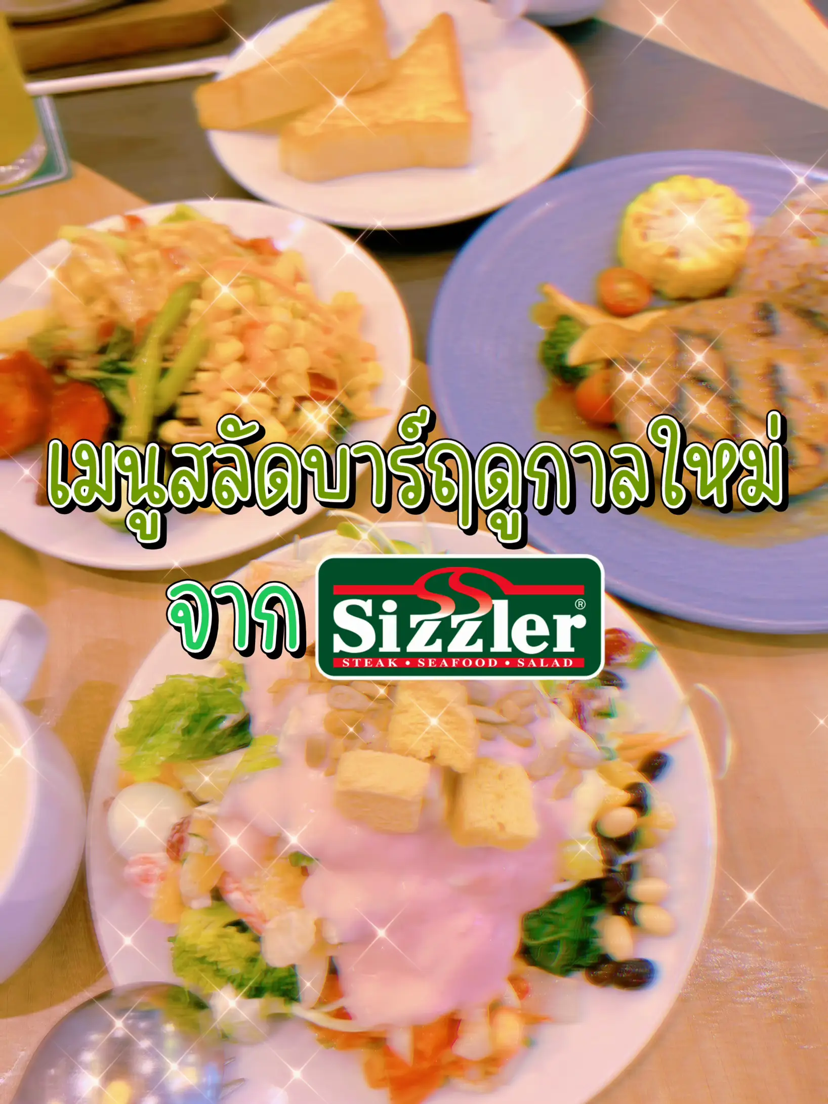 🥗💚 เมนูสลัดบาร์จาก𝑺𝑰𝒁𝒁𝑳𝑬𝑹 ฤดูกาลใหม่มีอะไรน่าทานบ้าง | แกลเลอรีที่โพสต์ ...