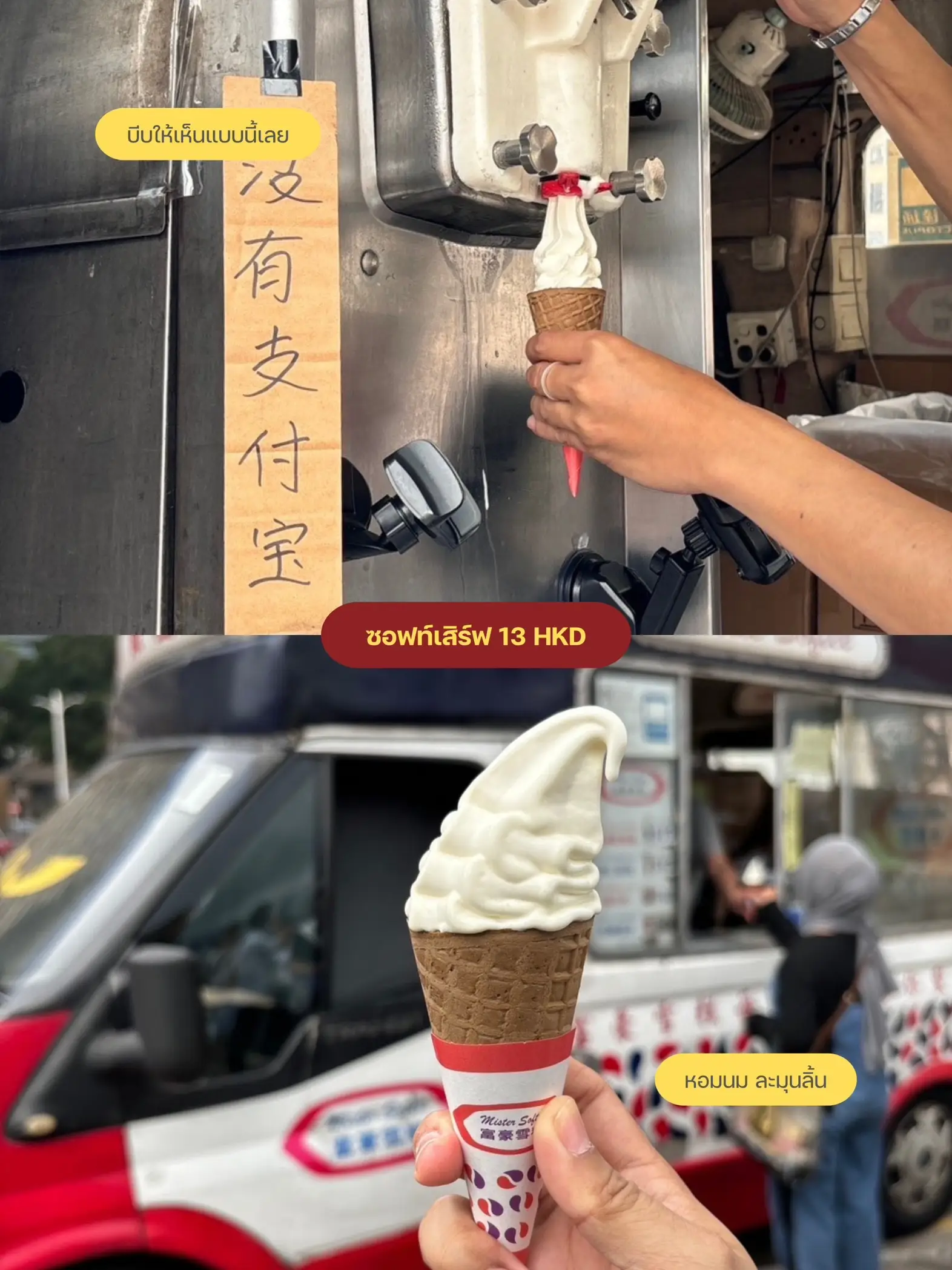Red car ice cream soft serve tender milk Who comes to Hong Kong must ...