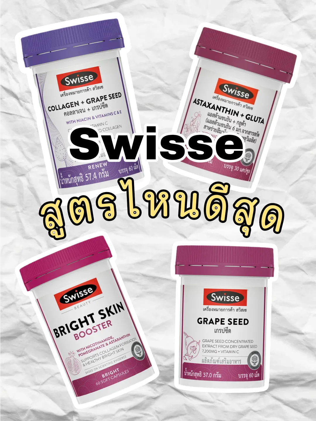 Swisse | แกลเลอรีที่โพสต์โดย A. | Lemon8