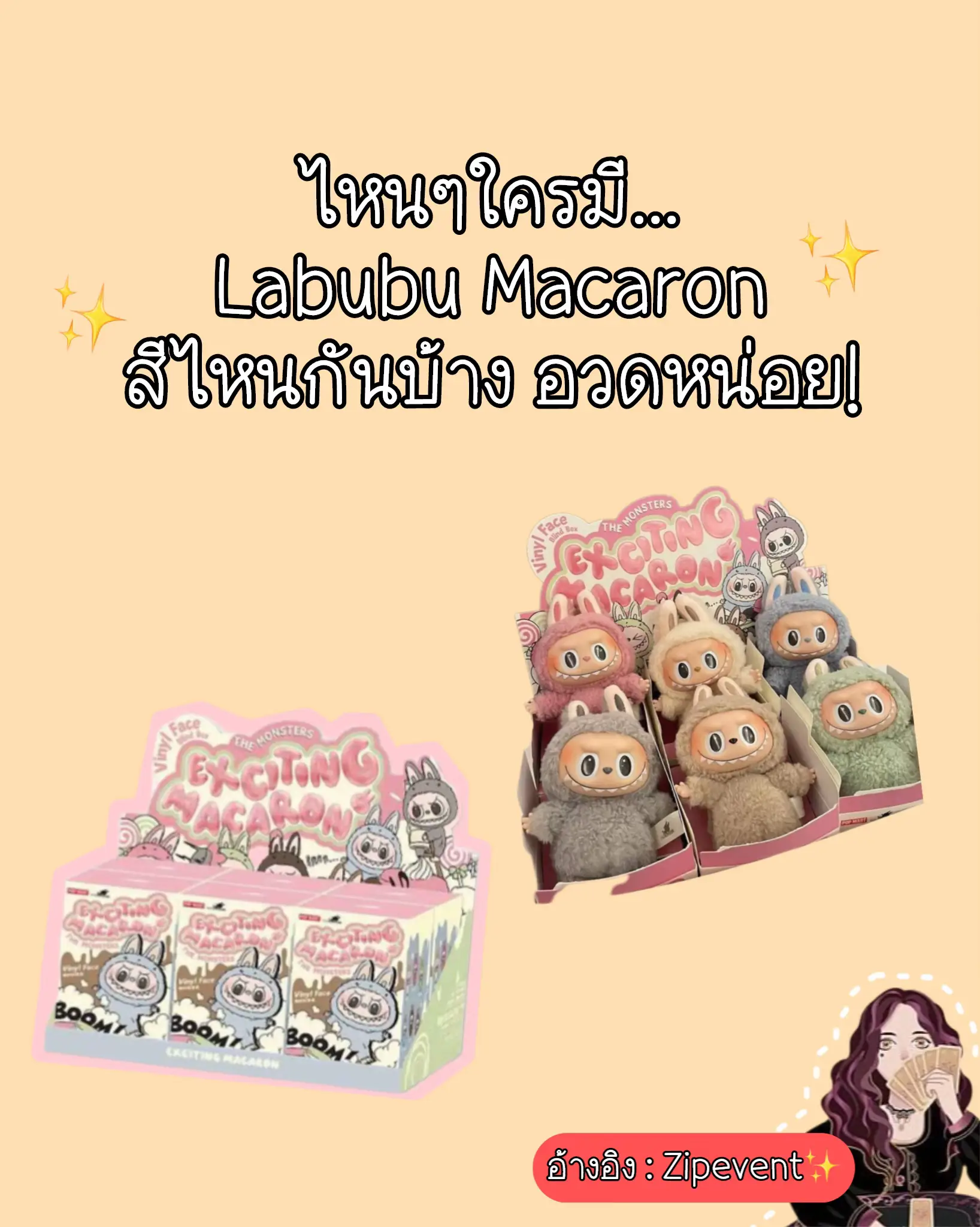 สี Labubu มงคลประจำวัน | แกลเลอรีที่โพสต์โดย รีวิวไปเรื่อย🌻 | Lemon8