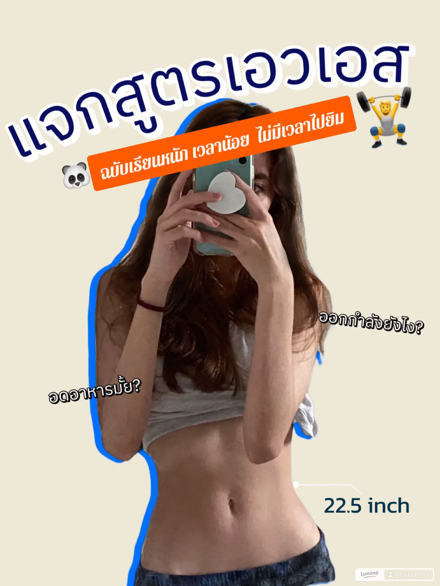 How to ลดพุง ฉบับคนไม่มีเวลา📌 | วิดีโอที่เผยแพร่โดย Parapatt | Lemon8