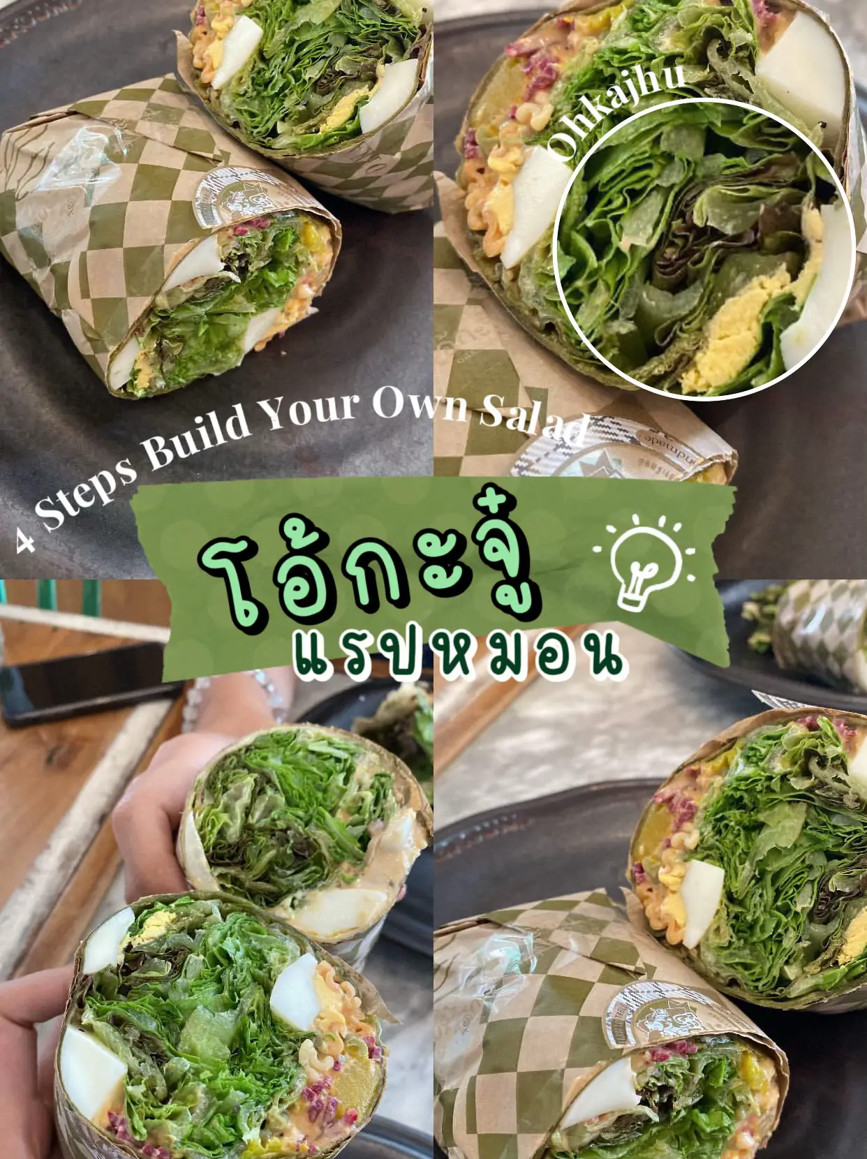 โอ้กะจู๋ (Ohkajhu) | แกลเลอรีที่โพสต์โดย ᴀᴏʀᴀᴇɪʀ | Lemon8