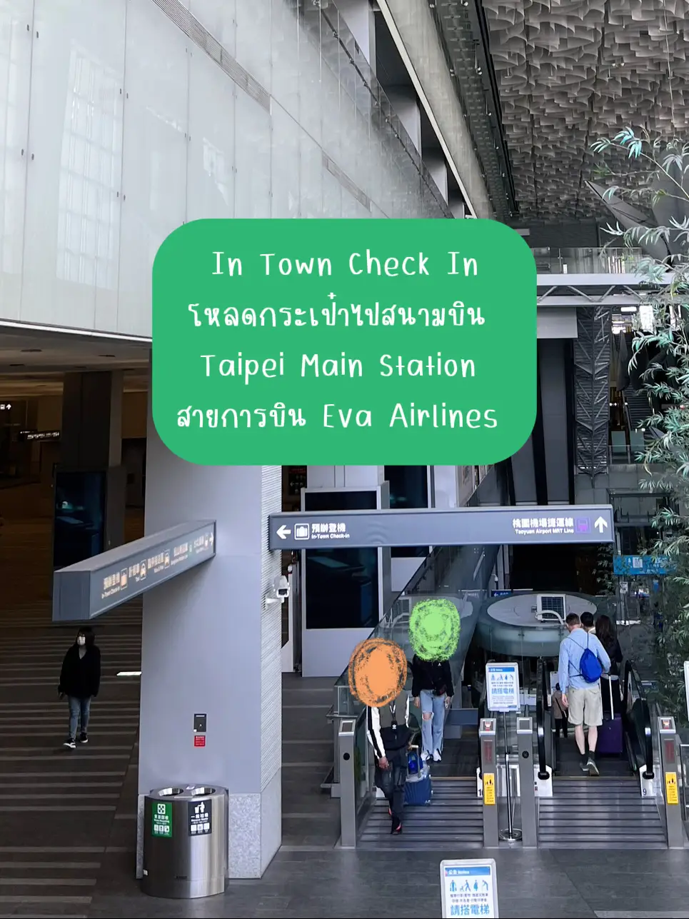 In Town Check In ,Taiwan | แกลเลอรีที่โพสต์โดย พอนอดอ | Lemon8