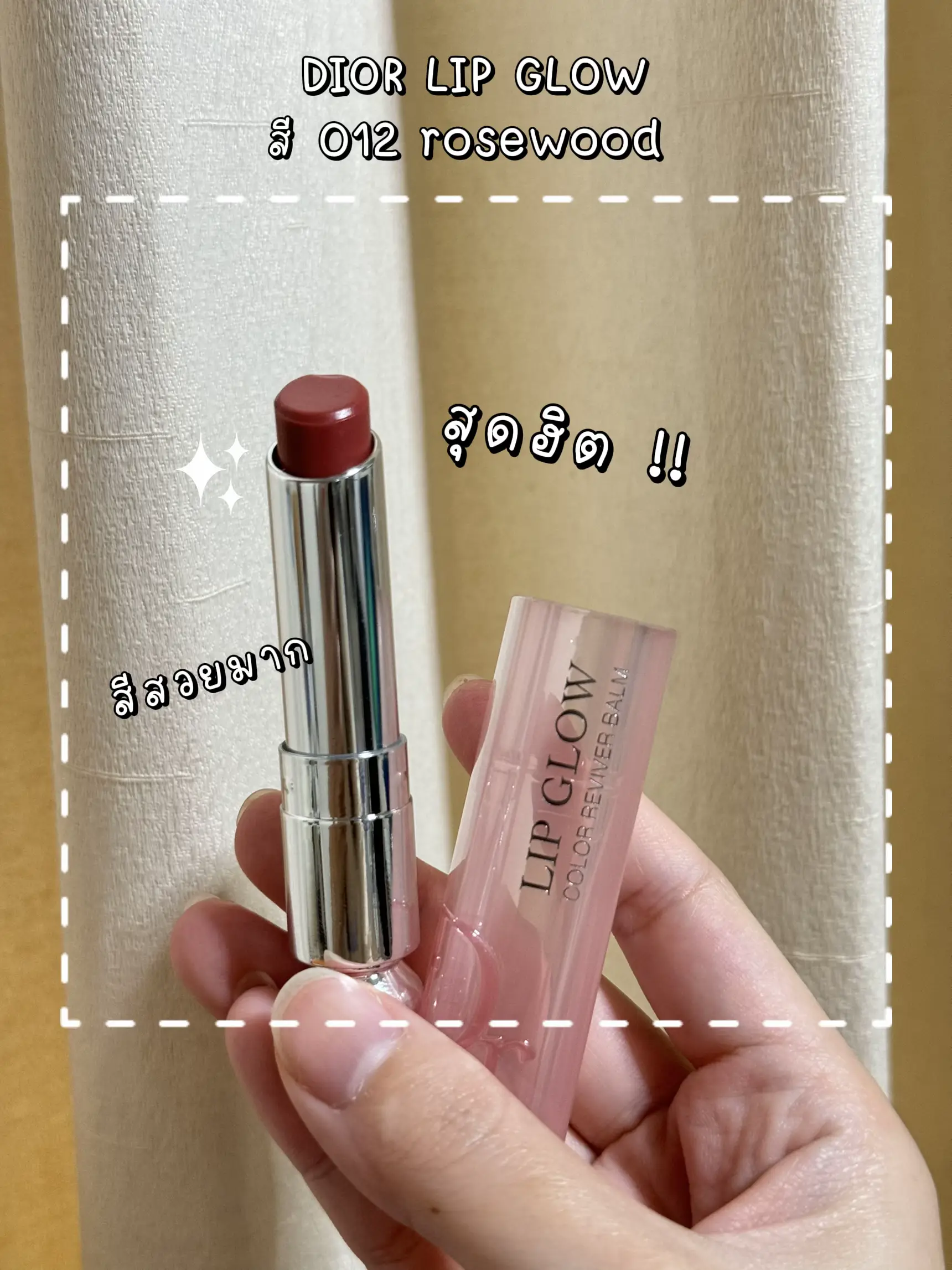 ลิป DIOR 2 รุ่นที่ควรซื้อ 💄 | แกลเลอรีที่โพสต์โดย Sine' | Lemon8
