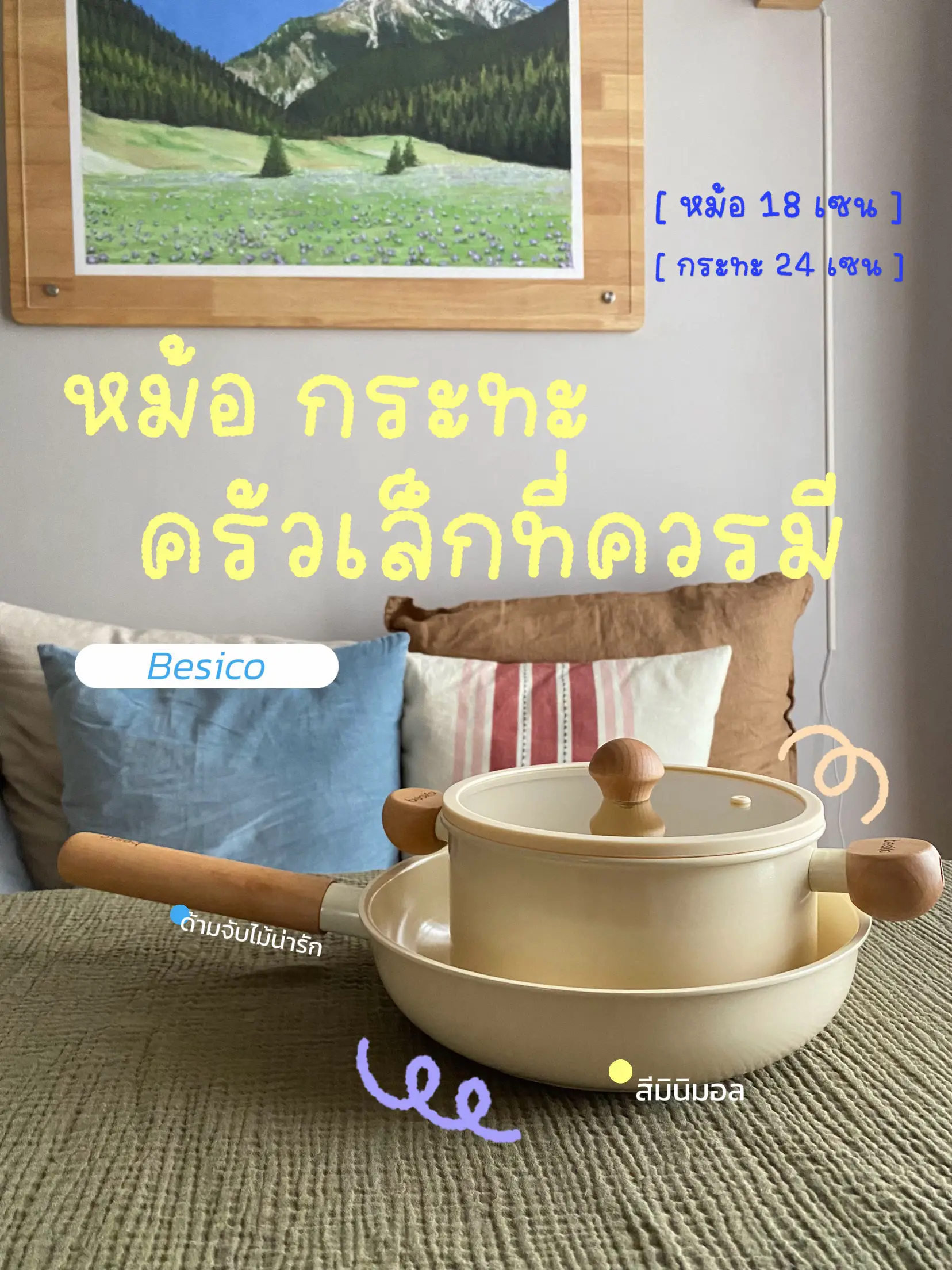 🍳🥘หม้อกระทะมินิมอลราคาไม่เกิน500บาทต่อชิ้น | แกลเลอรีที่โพสต์โดย Home ...