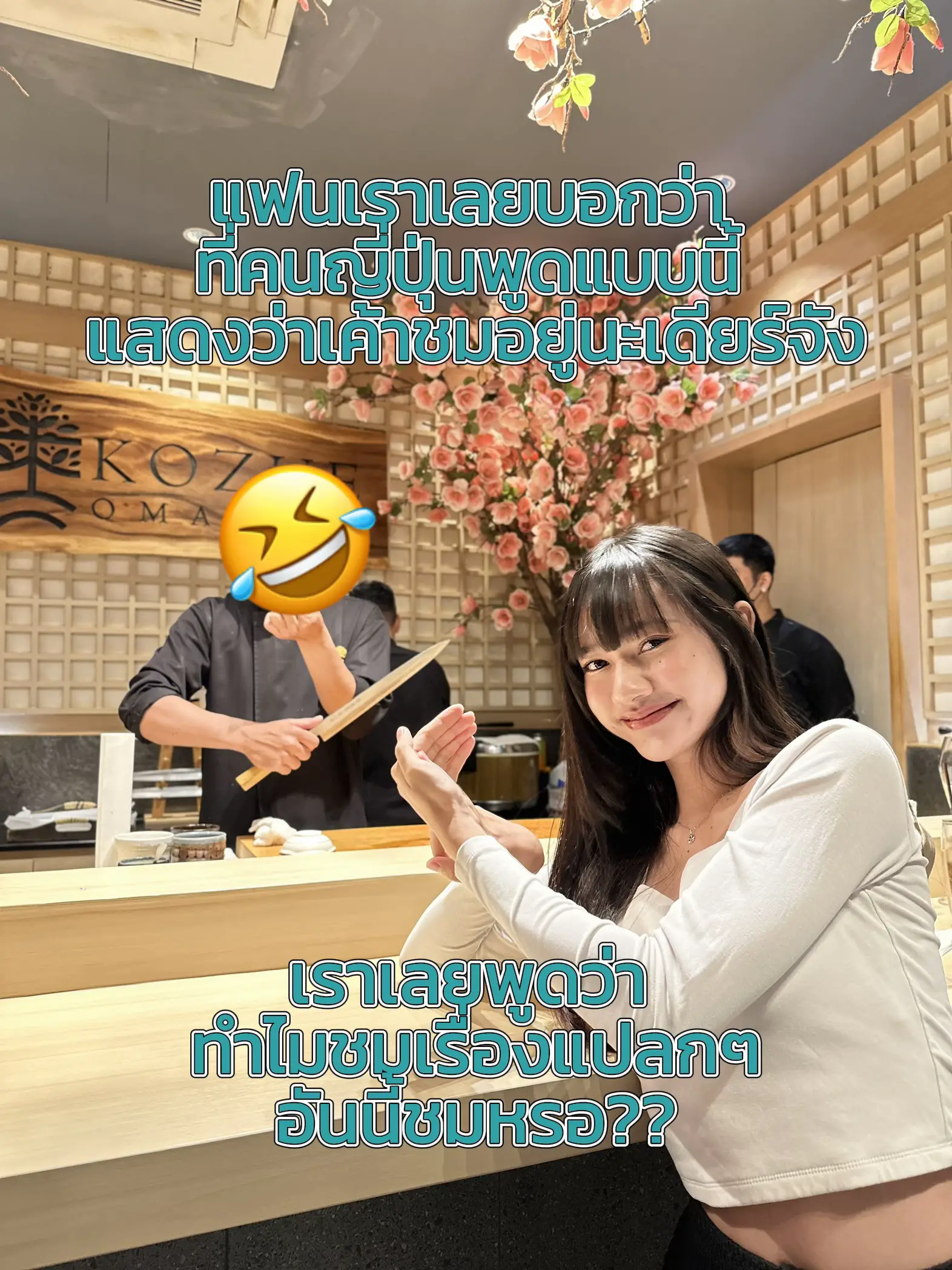 คำชมแปลกๆจากแฟนญี่ปุ่น แบบนี้ชมจริงๆหรอ?? 🤯 | แกลเลอรีที่โพสต์โดย Call me Dear;) | Lemon8