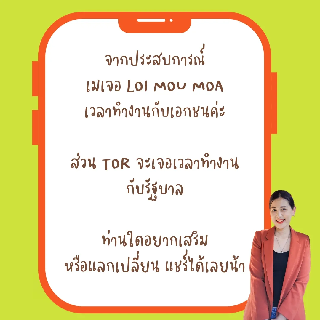 ตัวย่อเอกสารสัญญา LOI MOU MOA TOR | แกลเลอรีที่โพสต์โดย Mesa_W | Lemon8