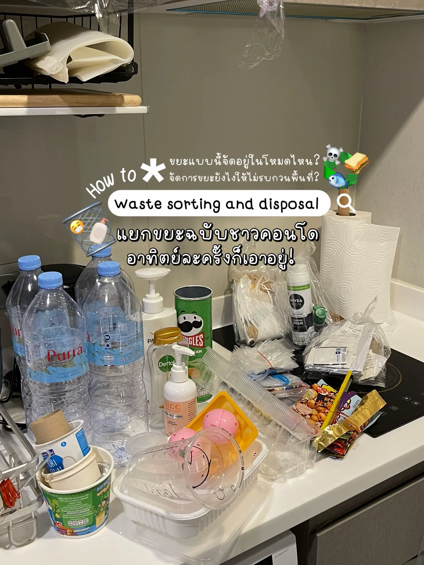 🗑️♻️ แยกขยะฉบับชาวคอนโดง่าย ๆ แค่ 1 ครั้ง/สับดาห์? | แกลเลอรีที่โพสต์ ...
