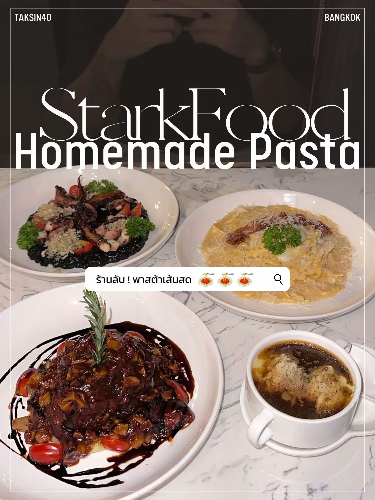 สเต็ก พาสต้า - การค้นหาใน Lemon8