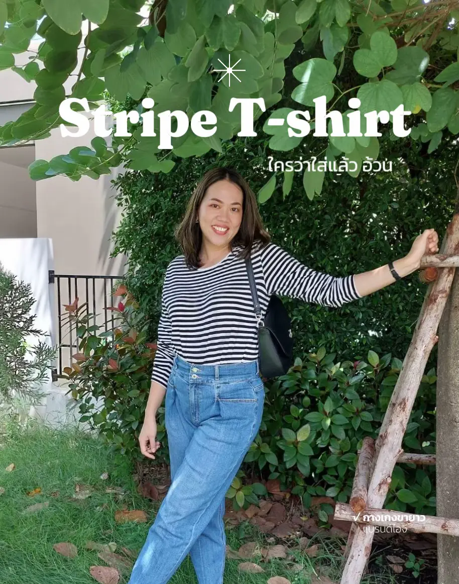 ใครว่าใส่เสื้อลายขวาง ทำให้ดูอ้วน เปลี่ยนความคิด ด่วน!! | แกลเลอรีที่โพสต์โดย N@N | Lemon8