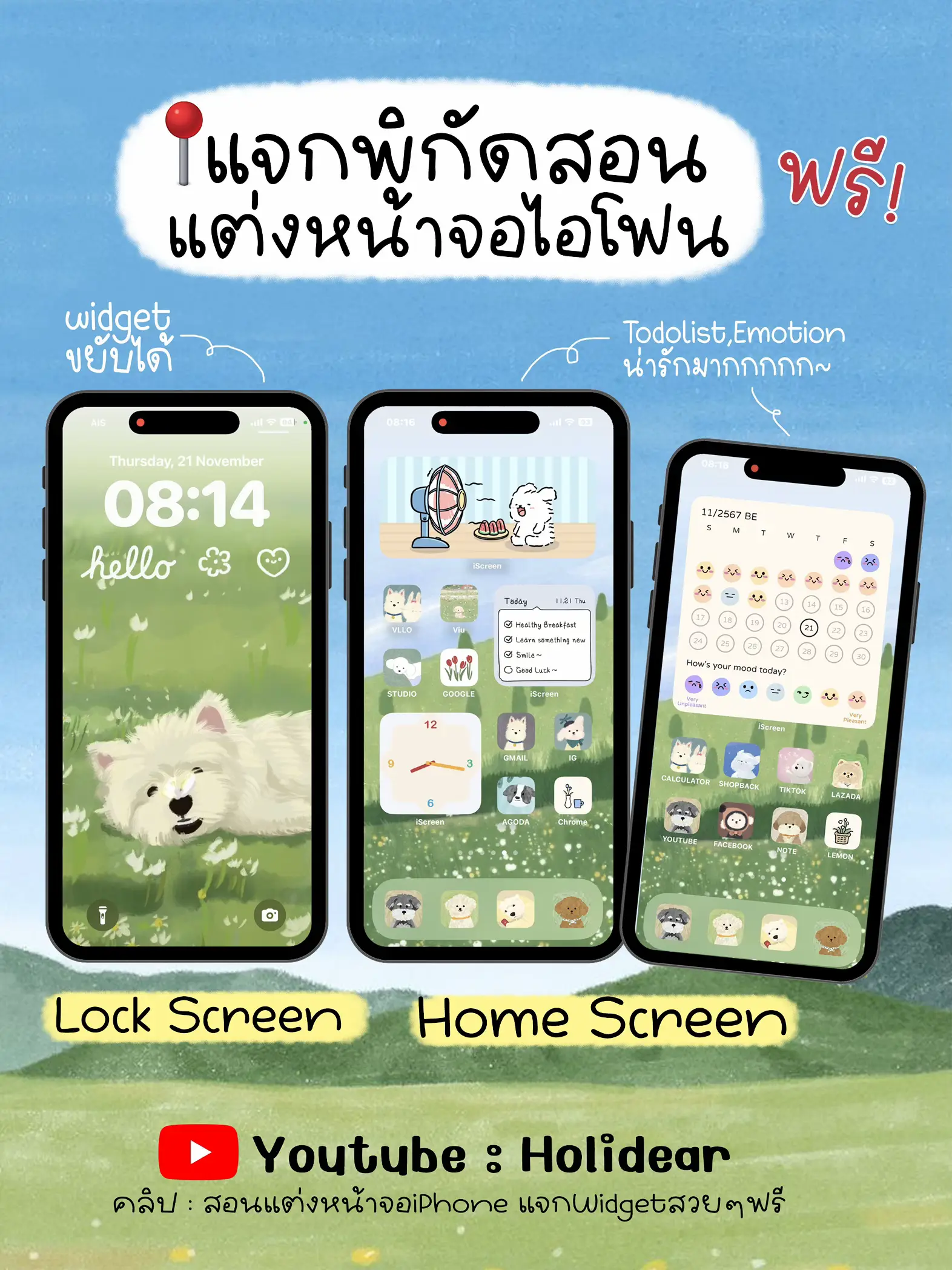 สอนแต่งหน้าจอไอโฟน (Ver.ไม่เสียตังค์) น่ารักฝุดๆ | แกลเลอรีที่โพสต์โดย Holidear | Lemon8