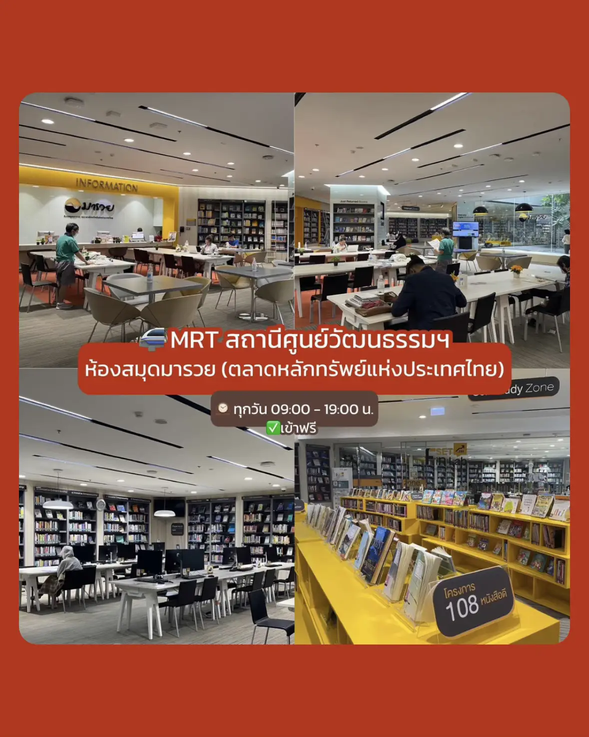 ห้องสมุด ใกล้ BTS / MRT มีที่ไหนบ้าง ? | แกลเลอรีที่โพสต์โดย punpromotion | Lemon8
