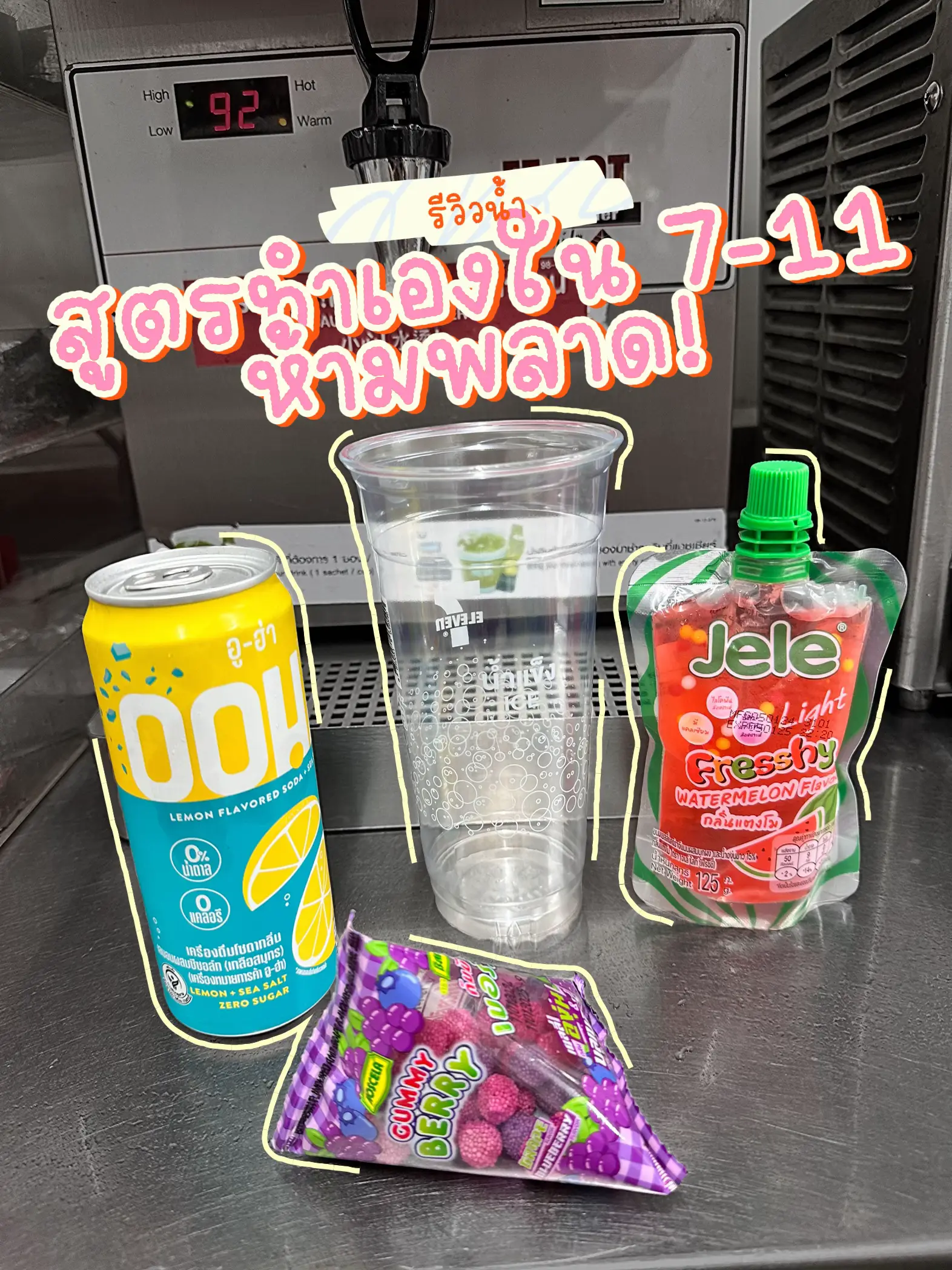 DIY เมนูน้ำเซเว่น แบบ พส จีน🇨🇳🇹🇭 | แกลเลอรีที่โพสต์โดย Kllk_🧸 | Lemon8