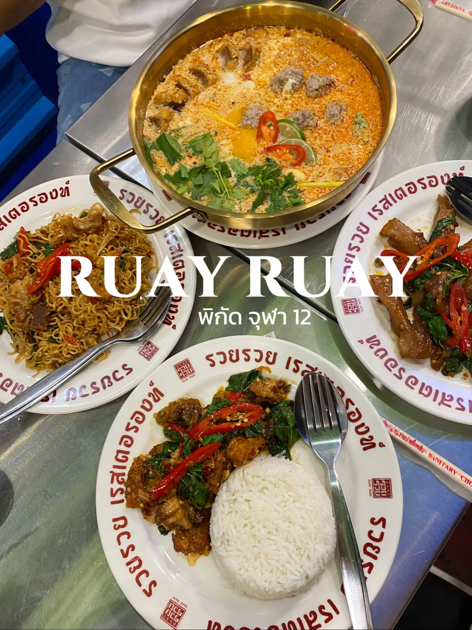 สายกะเพราจะพลาดได้ไง 📍รวยรวย จุฬา12 | แกลเลอรีที่โพสต์โดย B.Ben | Lemon8