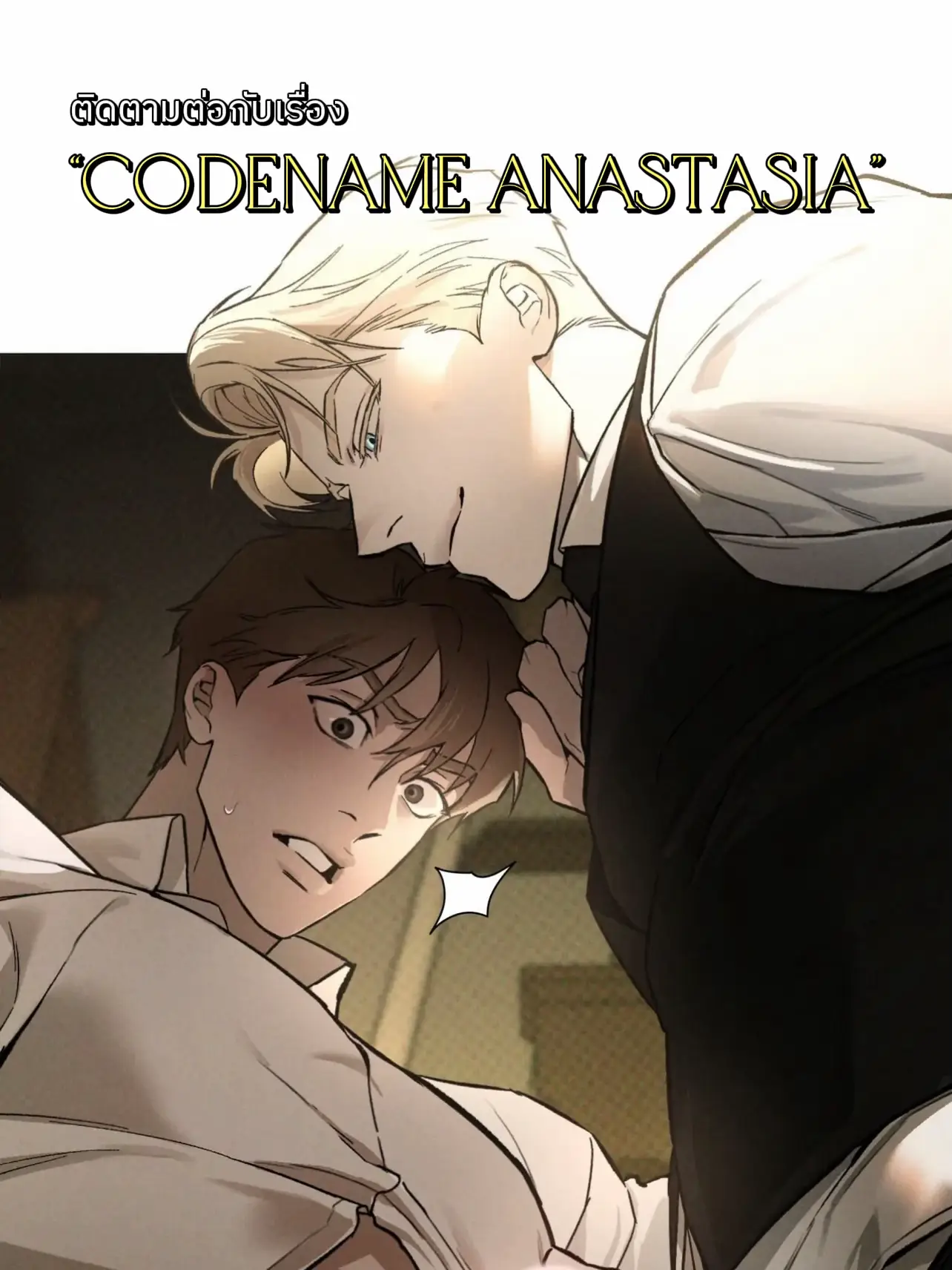 แนะนำวาย! Codename Anastasia ♟️ | แกลเลอรีที่โพสต์โดย epiprany | Lemon8