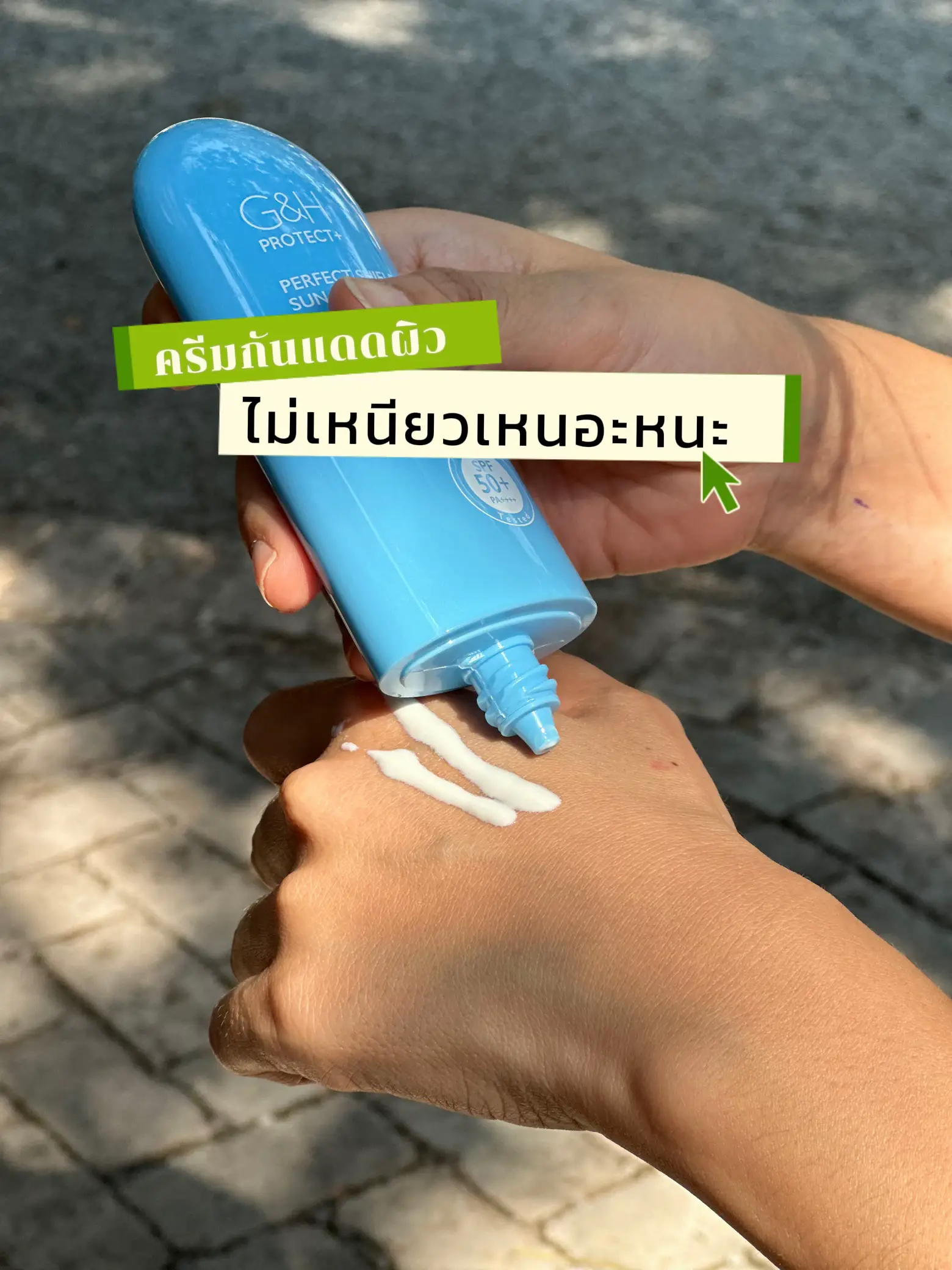 ครีมกันแดดผิว G&H | แกลเลอรีที่โพสต์โดย Apisara | Lemon8