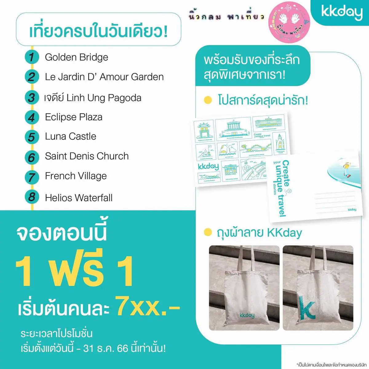 🖐🏻นิ้วกลม พาเที่ยว🤚🏻 ร่วมกับ KKday . เวียดนาม ซื้อ 1 แถม 1 | แกลเลอรีที่โพสต์โดย นิ้วกลมพาเที่ยว ...