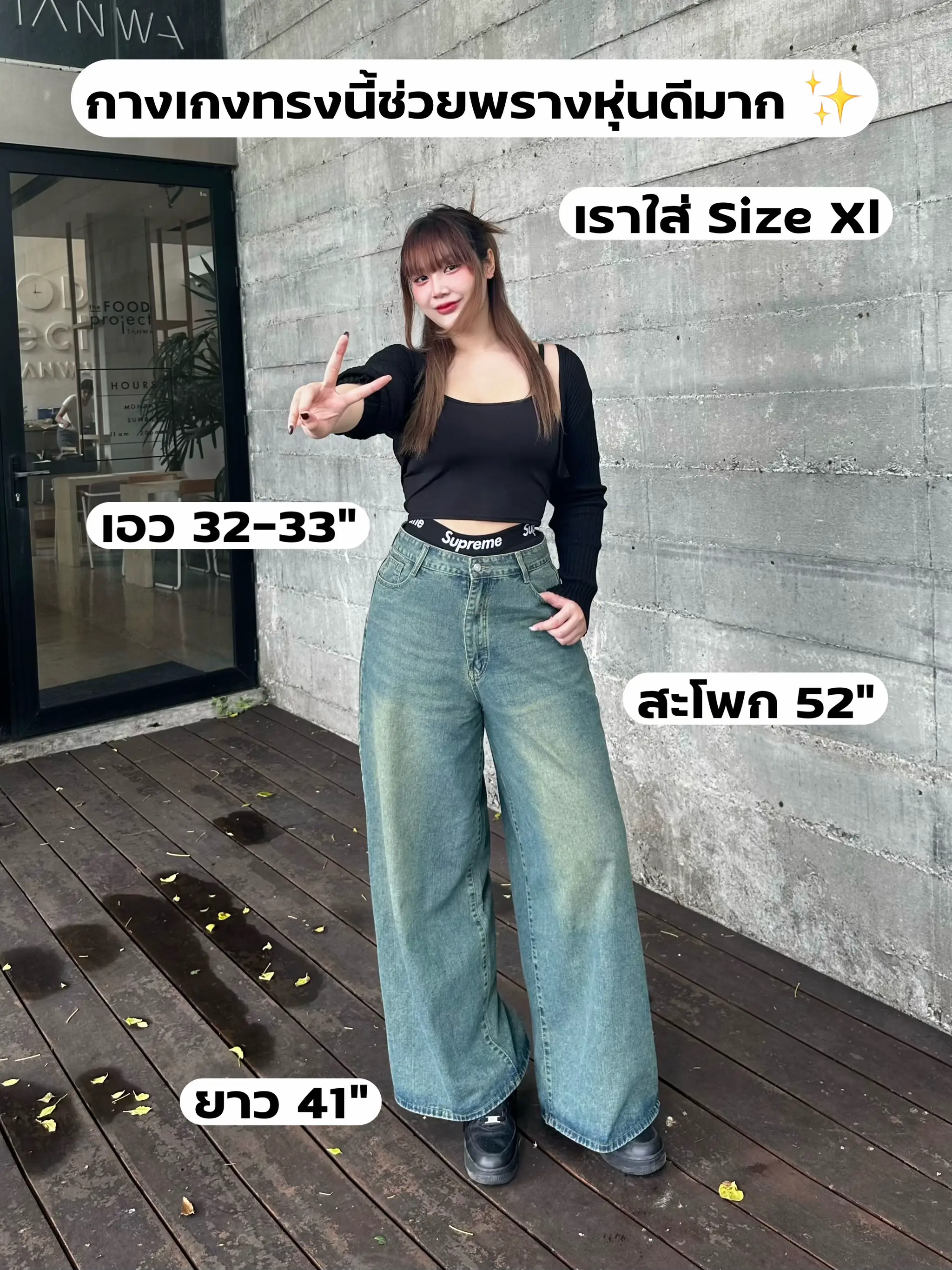 พิกัด กางเกงยีนส์ช่วยพรางหุ่นมีไซซ์ใหญ่ !! 👖 | แกลเลอรีที่โพสต์โดย Iamploypath | Lemon8