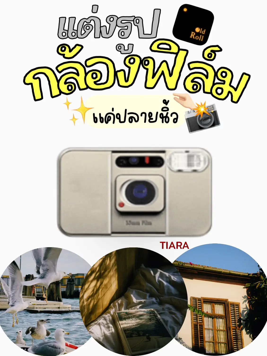 วิธีเล่นแอป OldRoll | 2024 ประสบการณ์ผู้ใช้จริงบน Lemon8