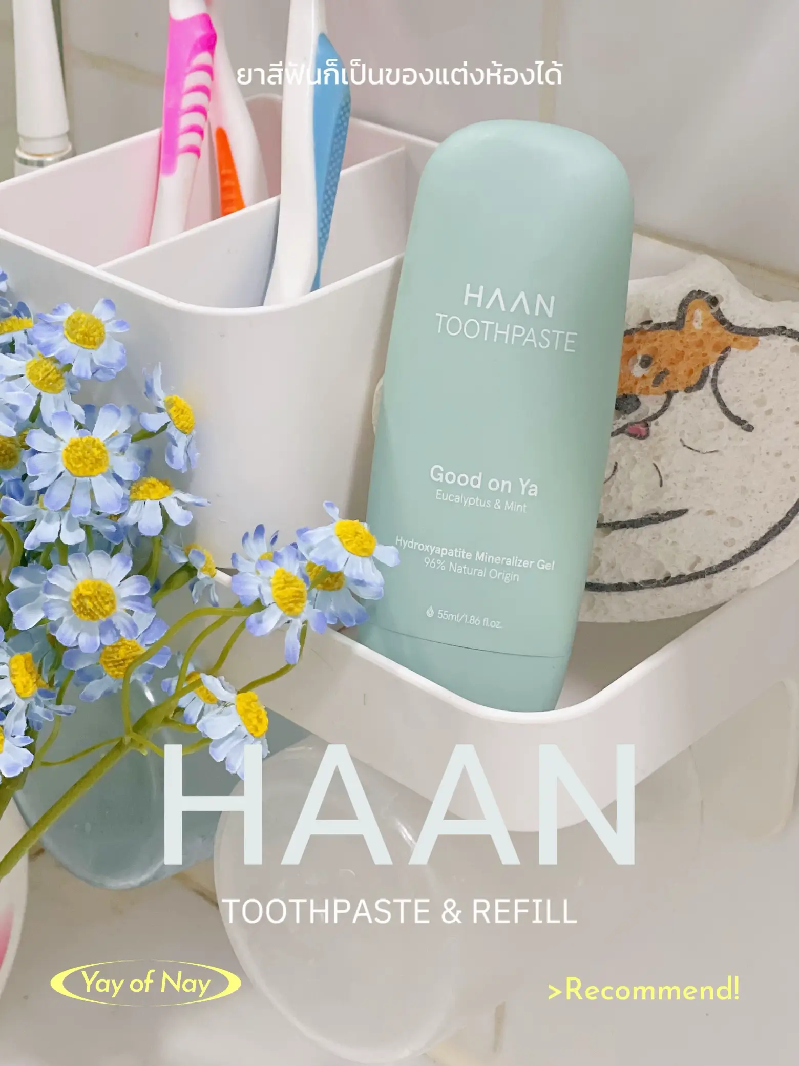 ยาสีฟันแพคเกจน่ารัก 🪥 ไม่ขัดมู้ดห้องน้ำ 🛁 | แกลเลอรีที่โพสต์โดย grace ...