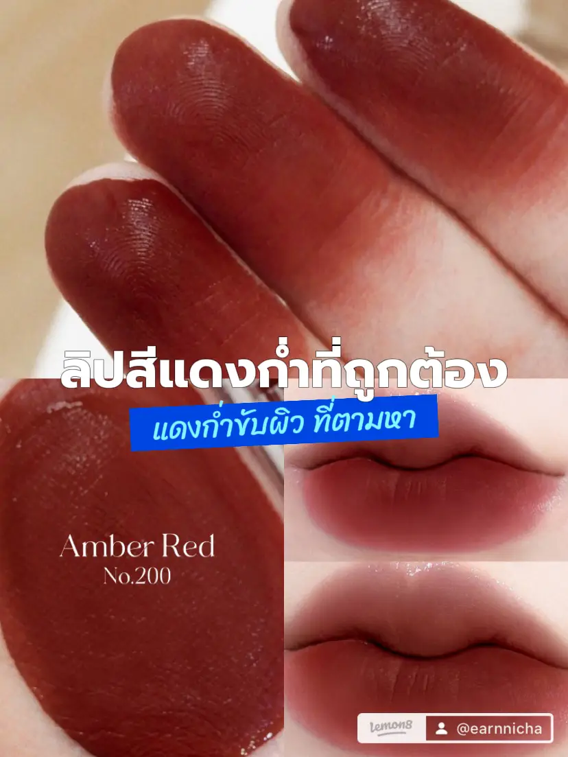 The correct ruddy red lip‼️ | Video published by เรื่องของเอิญ | Lemon8