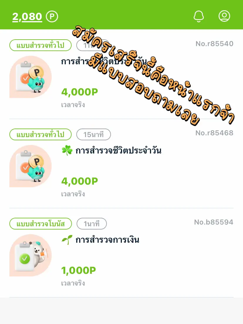 วิธีสมัครแอพ surveyon | แกลเลอรีที่โพสต์โดย Noo_Amway | Lemon8