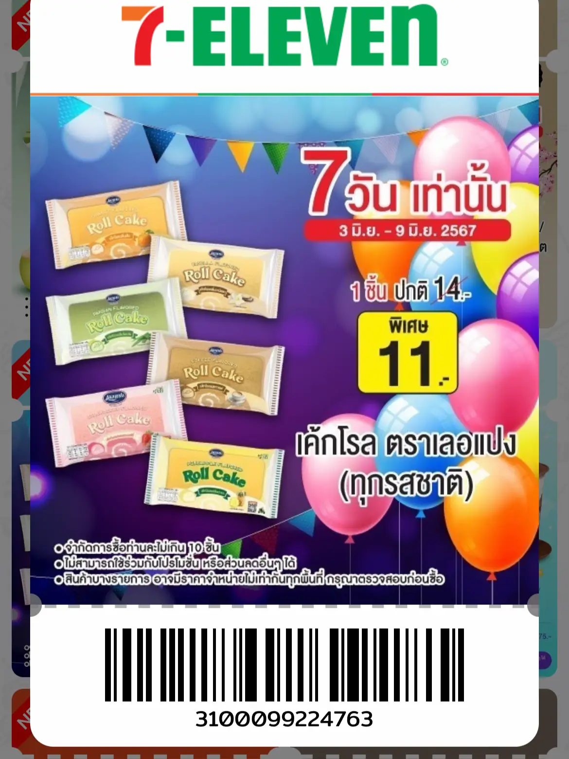 แจกฟรี คูปองส่วนลด 7-11 😍 | แกลเลอรีที่โพสต์โดย ตะมุกุ๊กกิ๊ก | Lemon8