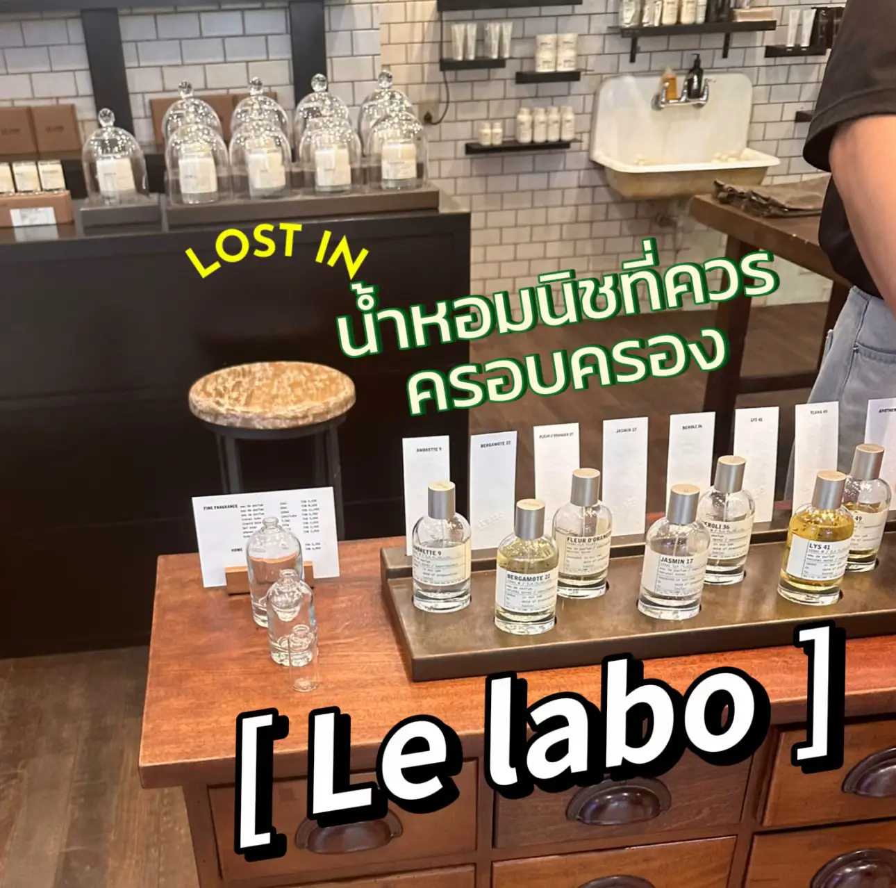 Le labo น้ำหอมนิชที่ควรครอบครอง🩵🩷 | แกลเลอรีที่โพสต์โดย Amiiya🌺 | Lemon8