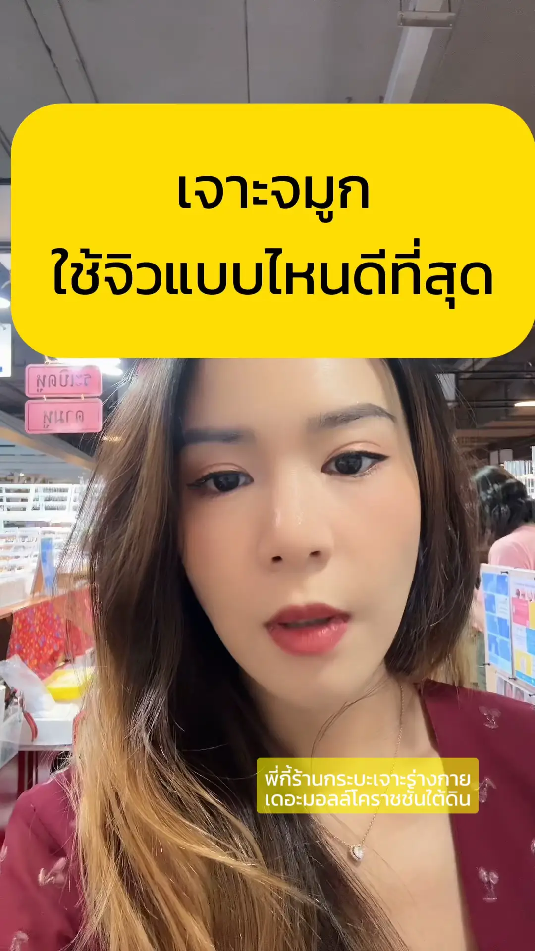 เจาะจมูกใช้จิวแบบไหนดีที่สุด | วิดีโอที่เผยแพร่โดย Pan | Lemon8