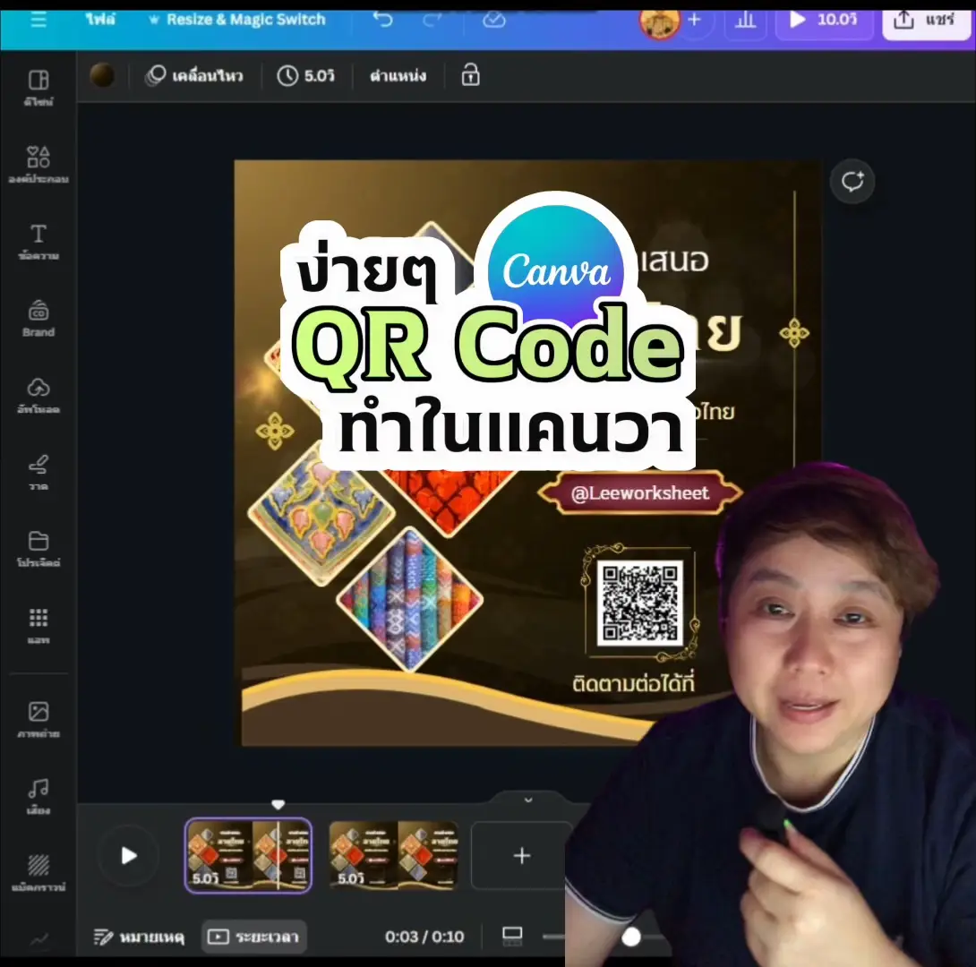 Canva ทำQR code | Video published by พี่ลีคนใบงาน | Lemon8