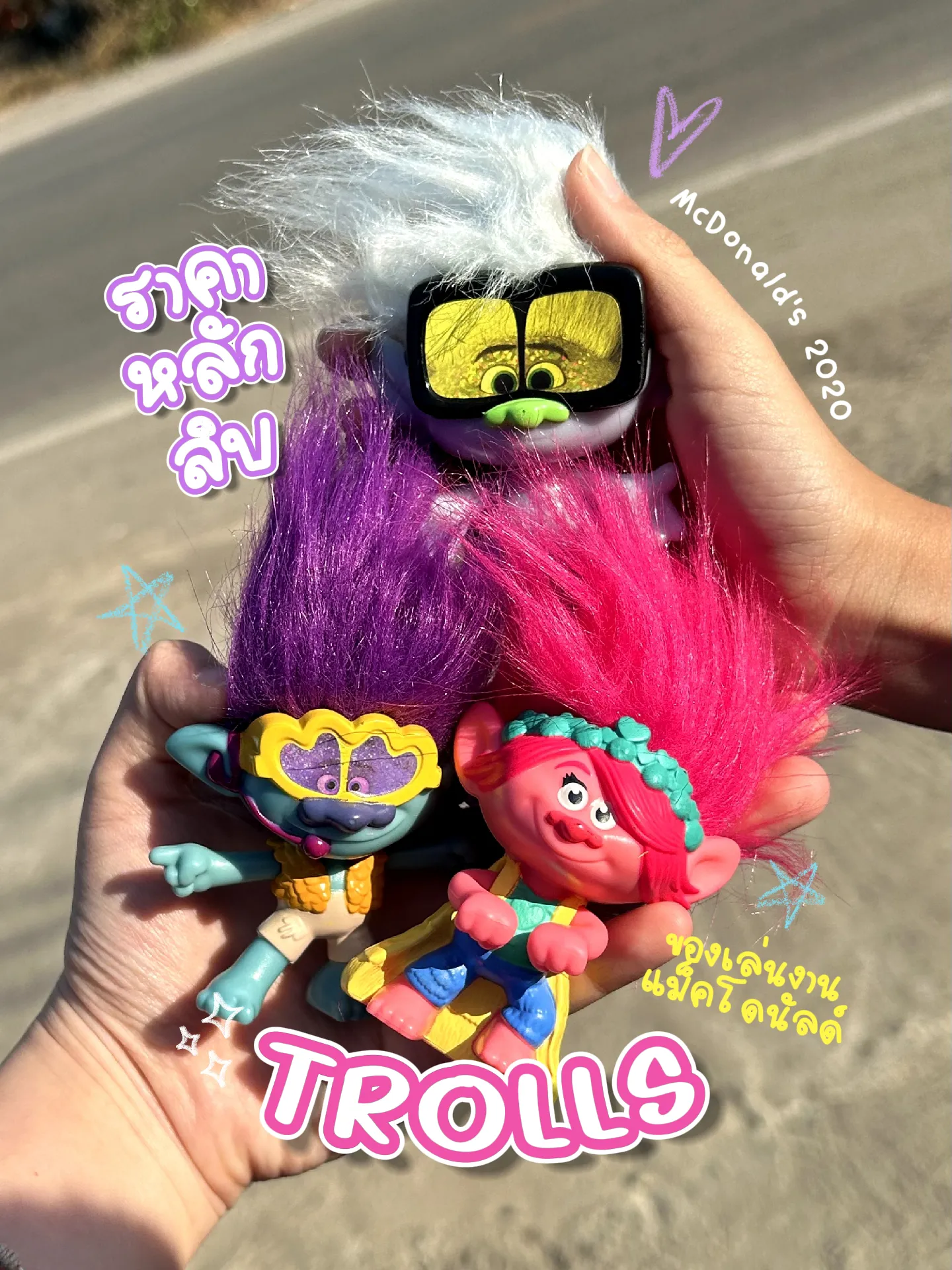 🌷 Trolls McDonald 2020ヾ⁠(⁠･⁠ω⁠･⁠*⁠)⁠ﾉ | แกลเลอรีที่โพสต์โดย ♡˚ ...