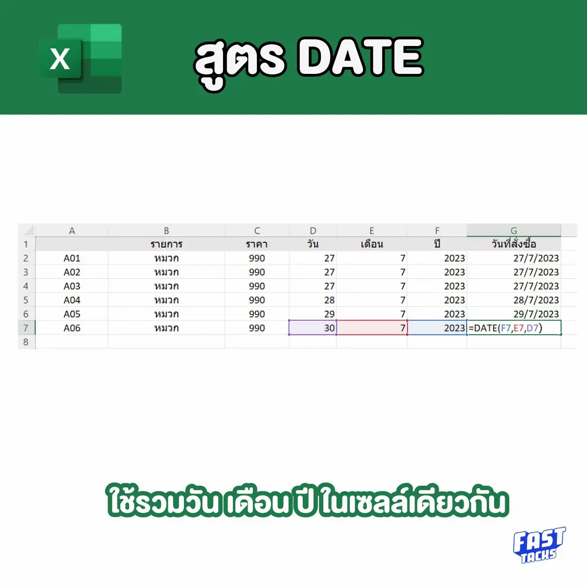 💚Ep.2 รวมสูตรลับใน Excel ช่วยทำงานง่ายขึ้น | แกลเลอรีที่โพสต์โดย FASTTACKS | Lemon8