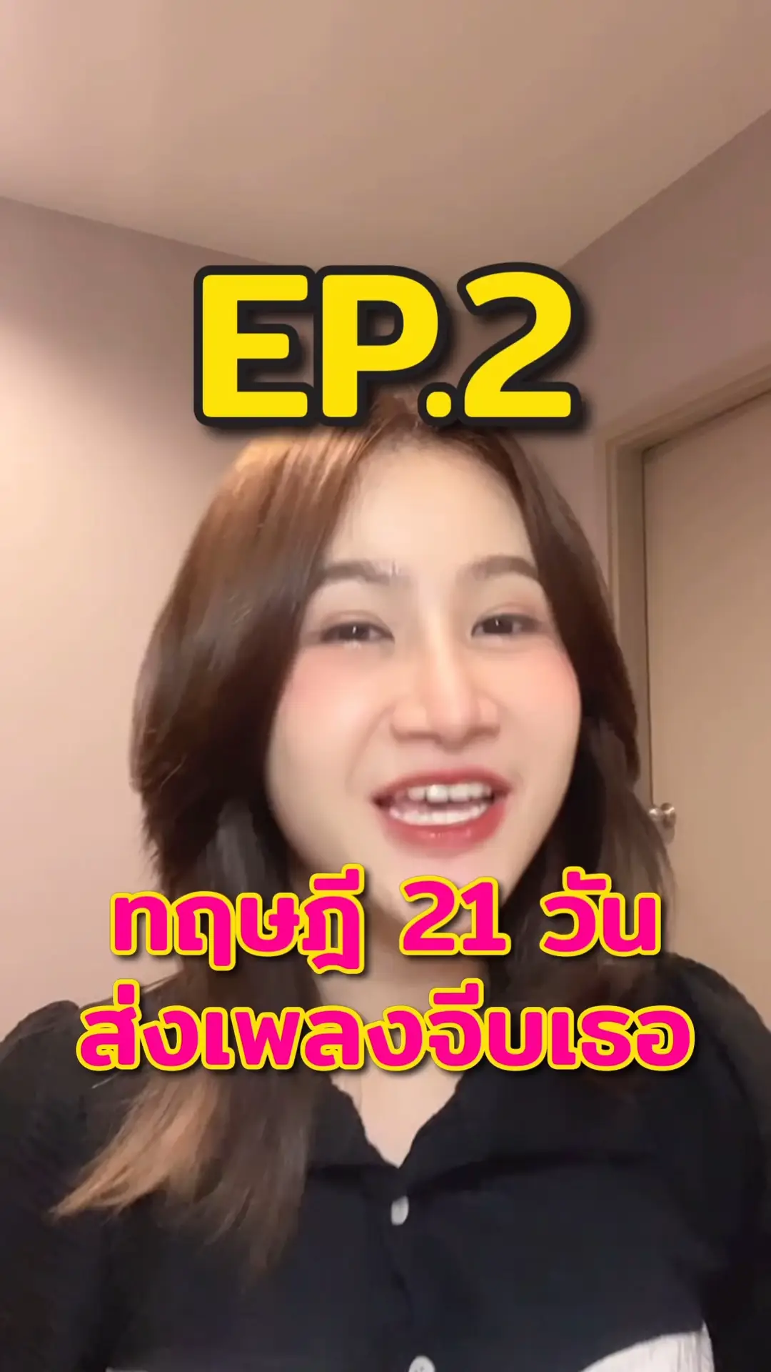 EP.2 Theory 21 Days With Flirting With Her-ユーティージェーピー | ป่วยจิตの投稿動画 | Lemon8