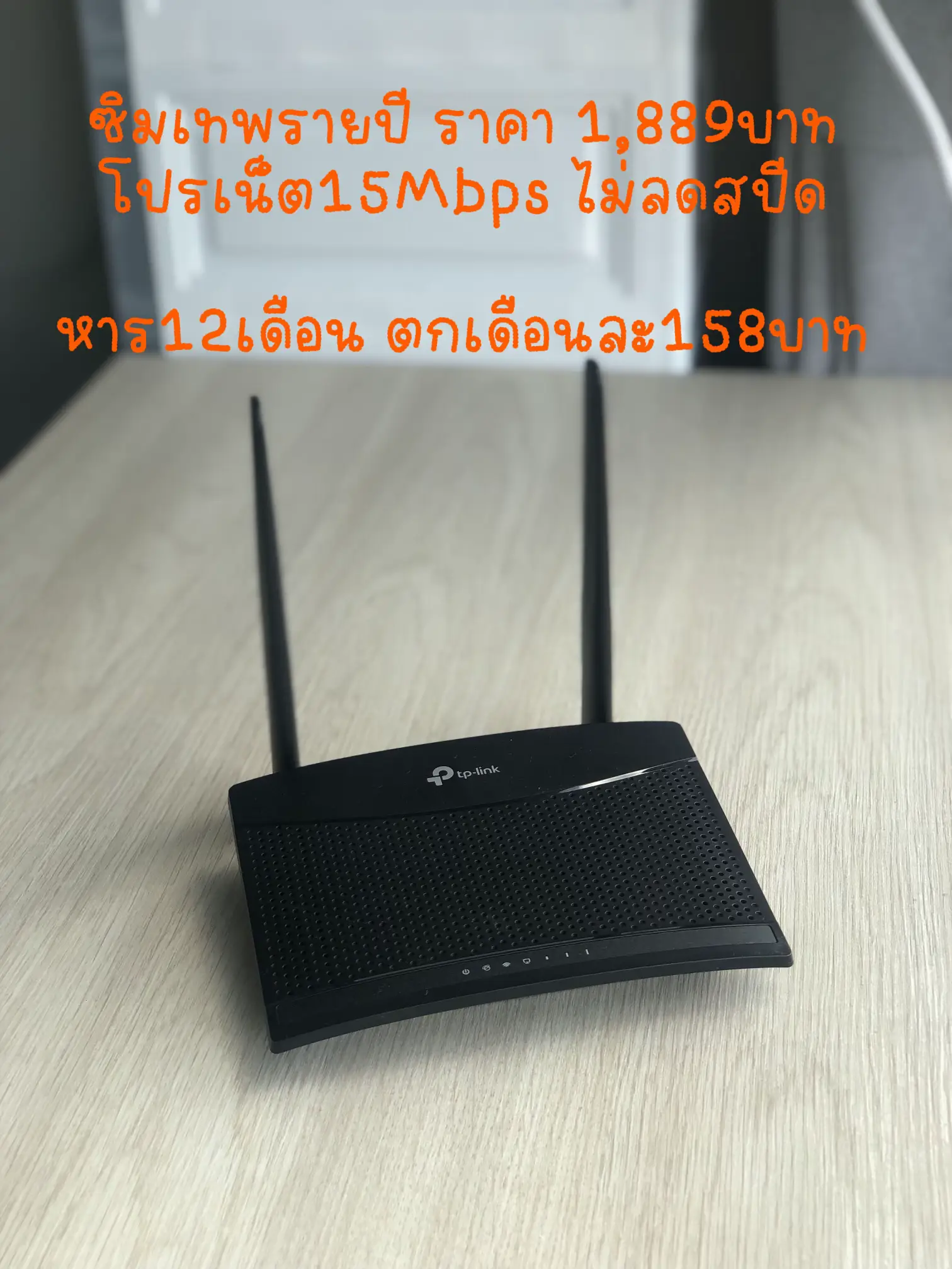 Wifi เดือนละ 158บาท😍 | แกลเลอรีที่โพสต์โดย Pongsathon.Rus | Lemon8