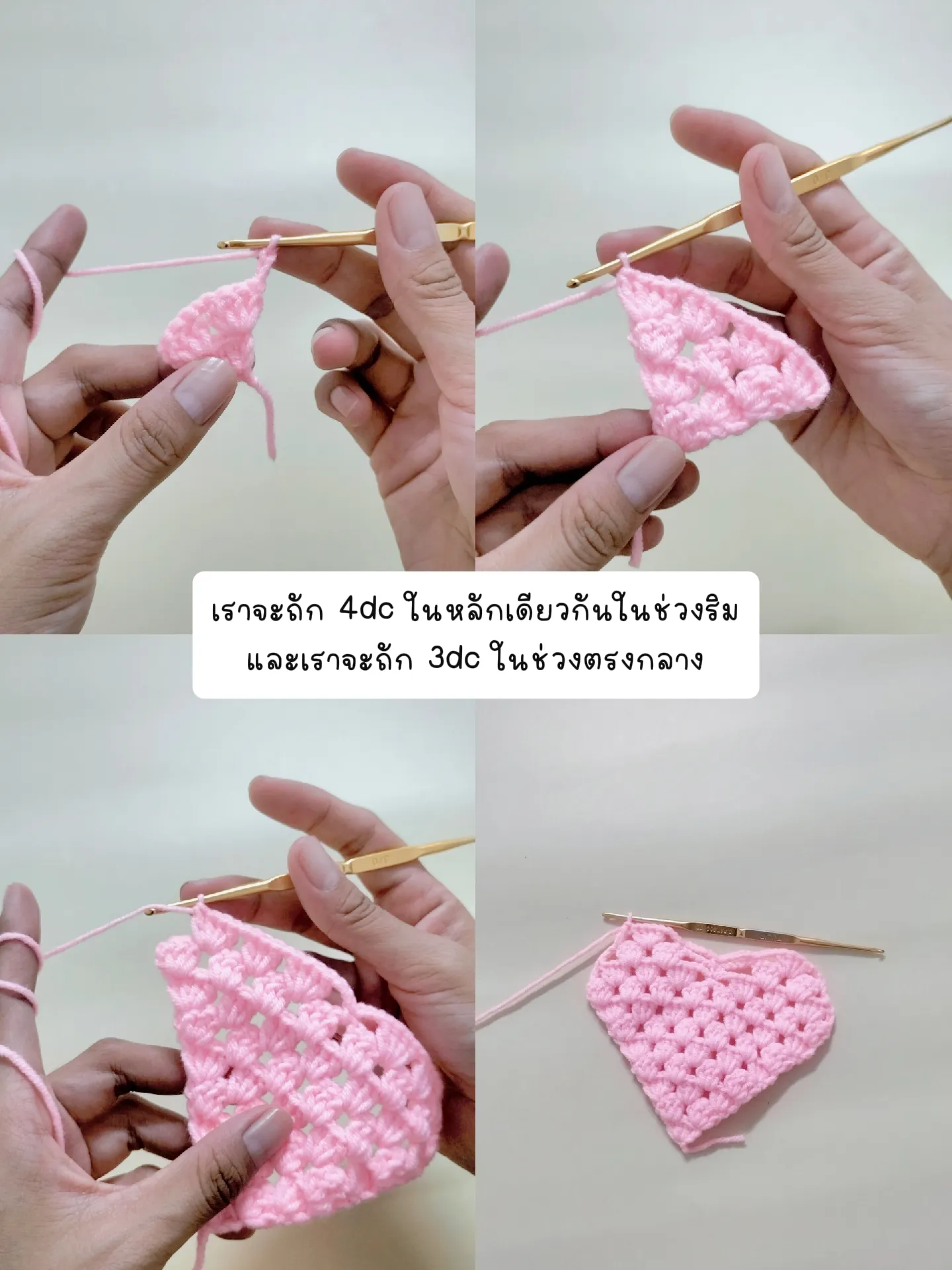 ถักที่รองแก้วหัวใจ 🩷 | แกลเลอรีที่โพสต์โดย LittleStitch | Lemon8