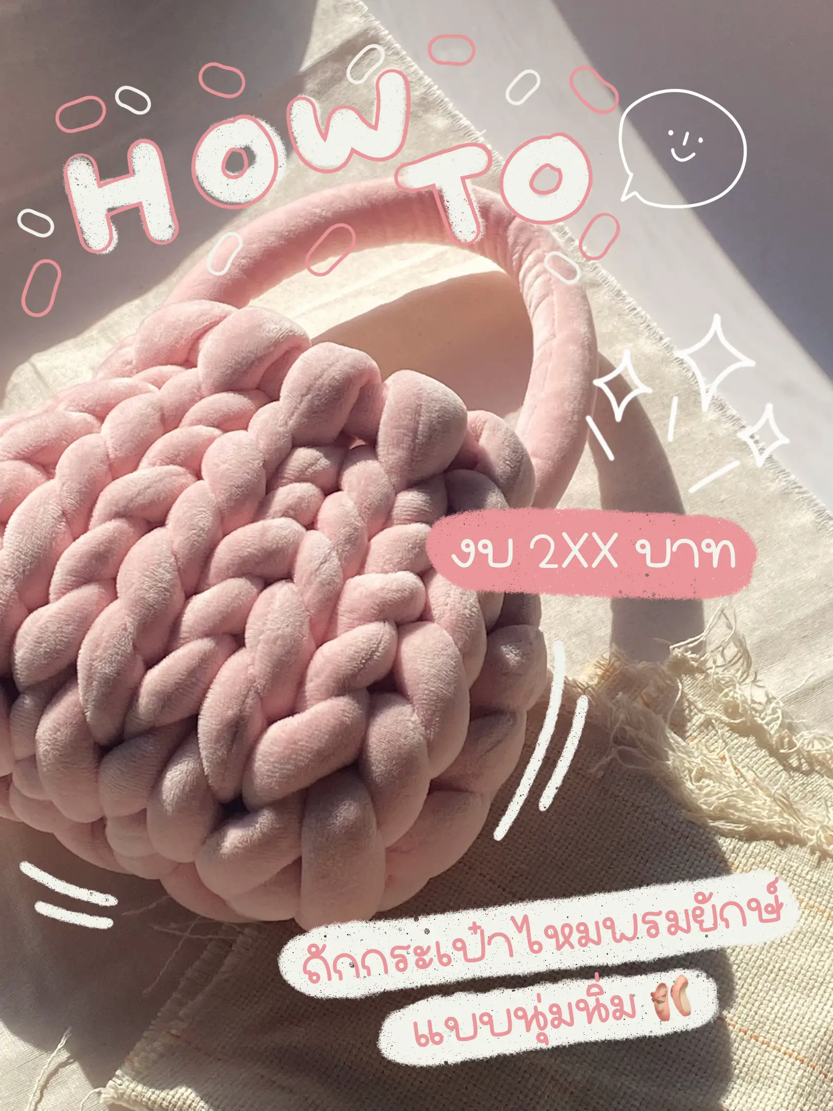 🎀How to : ถักกระเป๋าไหมพรมยักษ์ 🌈 งบ 2XX บาท | แกลเลอรีที่โพสต์โดย ...