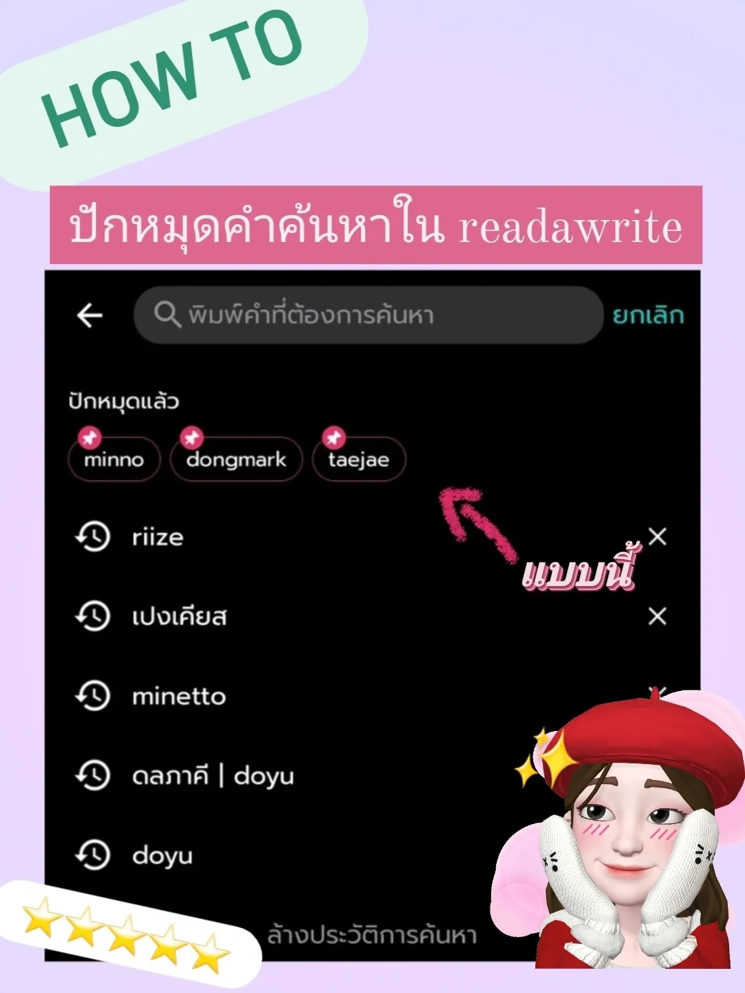 📌ปักหมุดคำค้นหาในREADAWRITE | แกลเลอรีที่โพสต์โดย leejanne | Lemon8